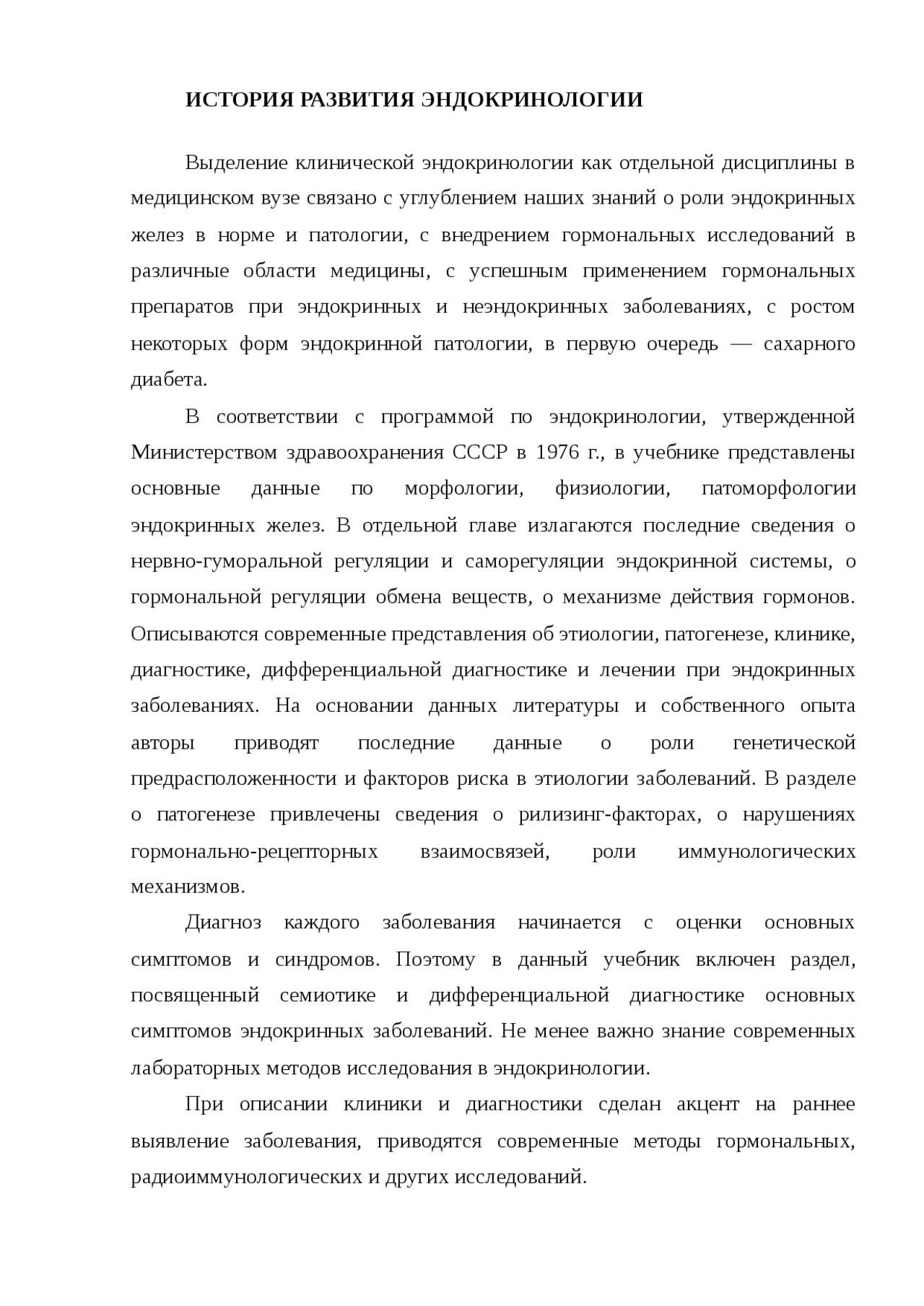 История эндокринологии реферат 2010 по медицине Docsity