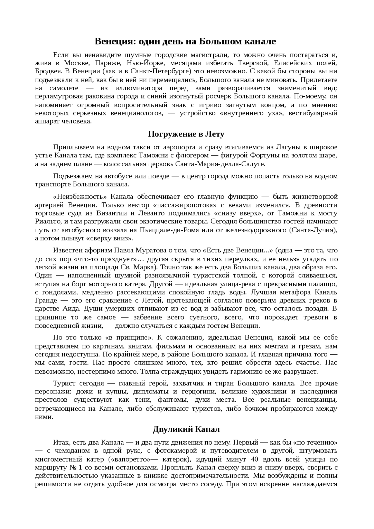 Венеция один день на Большом канале реферат по географии Docsity