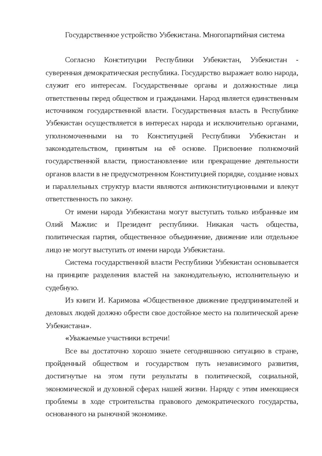 Партии Узбекистана реферат по политологии Docsity