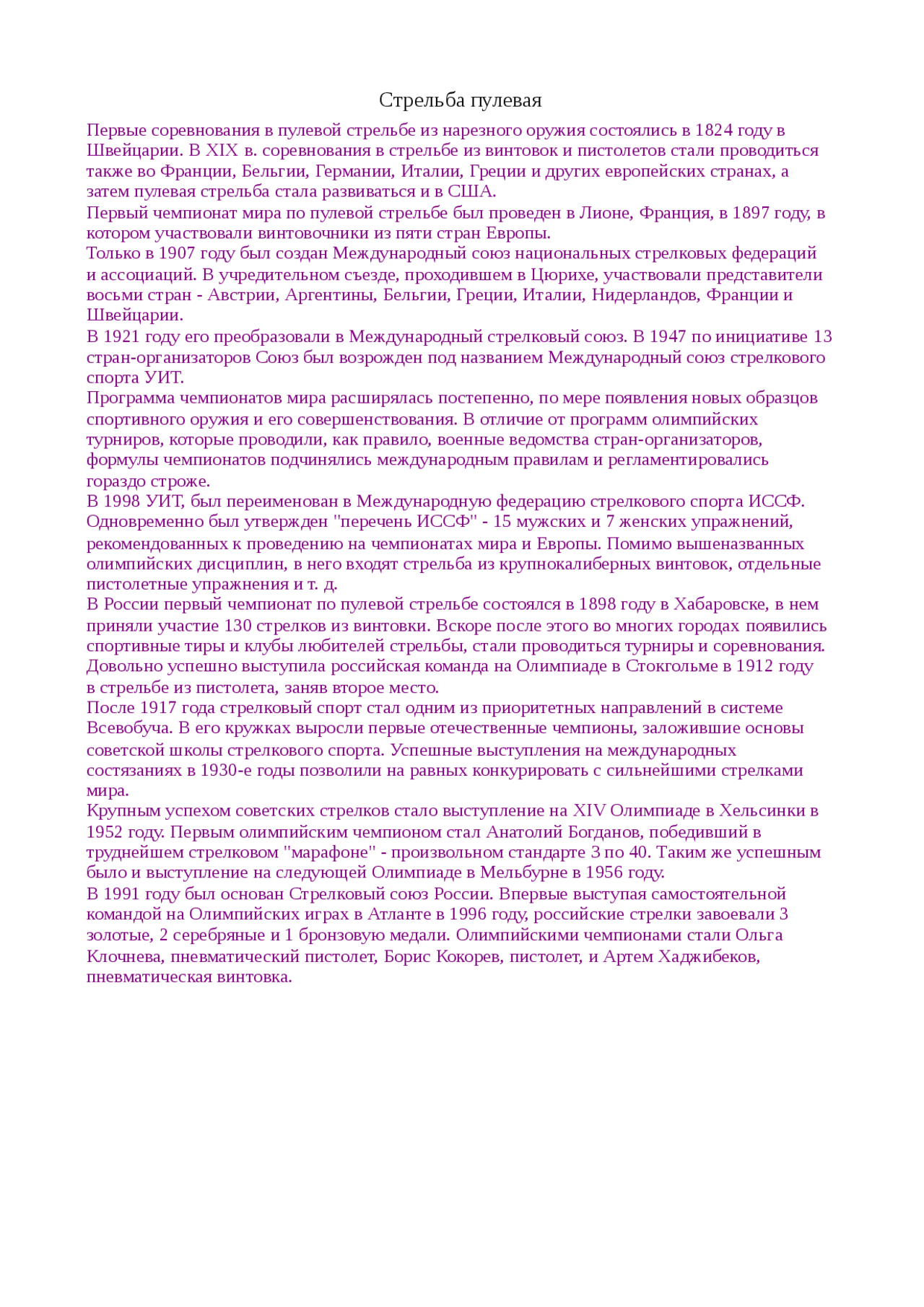 Стрельба пулевая доклад по физкультуре и спорту Docsity