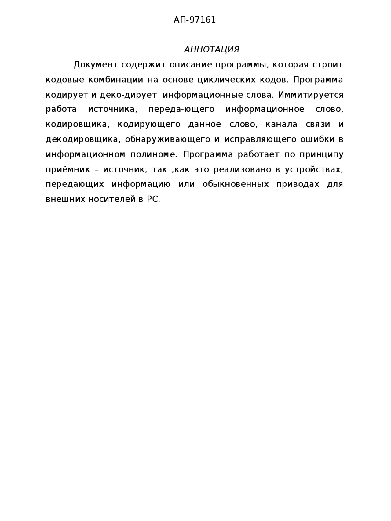 Циклические коды курсовая по программированию и компьютерам Docsity