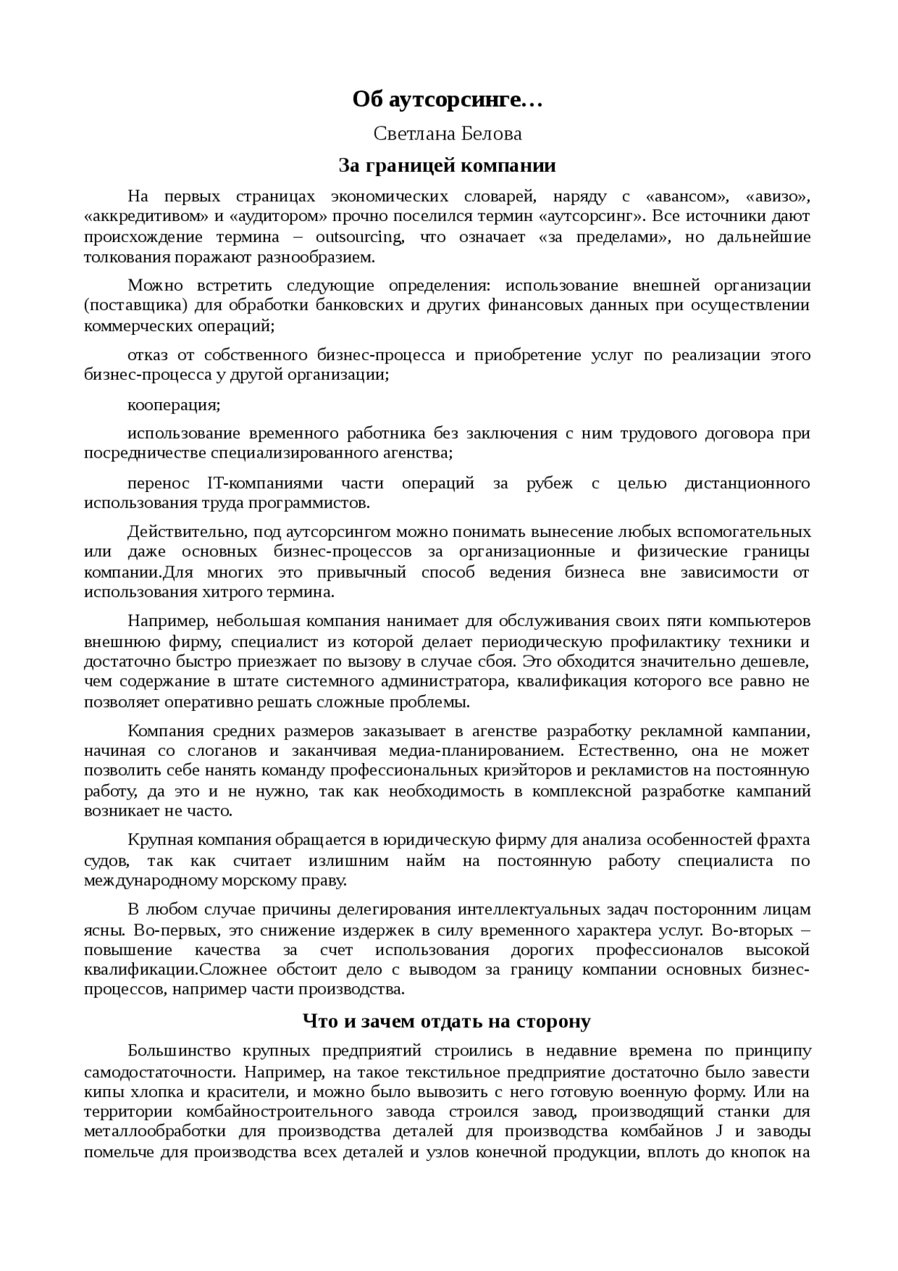 Об аутсорсинге реферат по масс медиа и рекламе Docsity