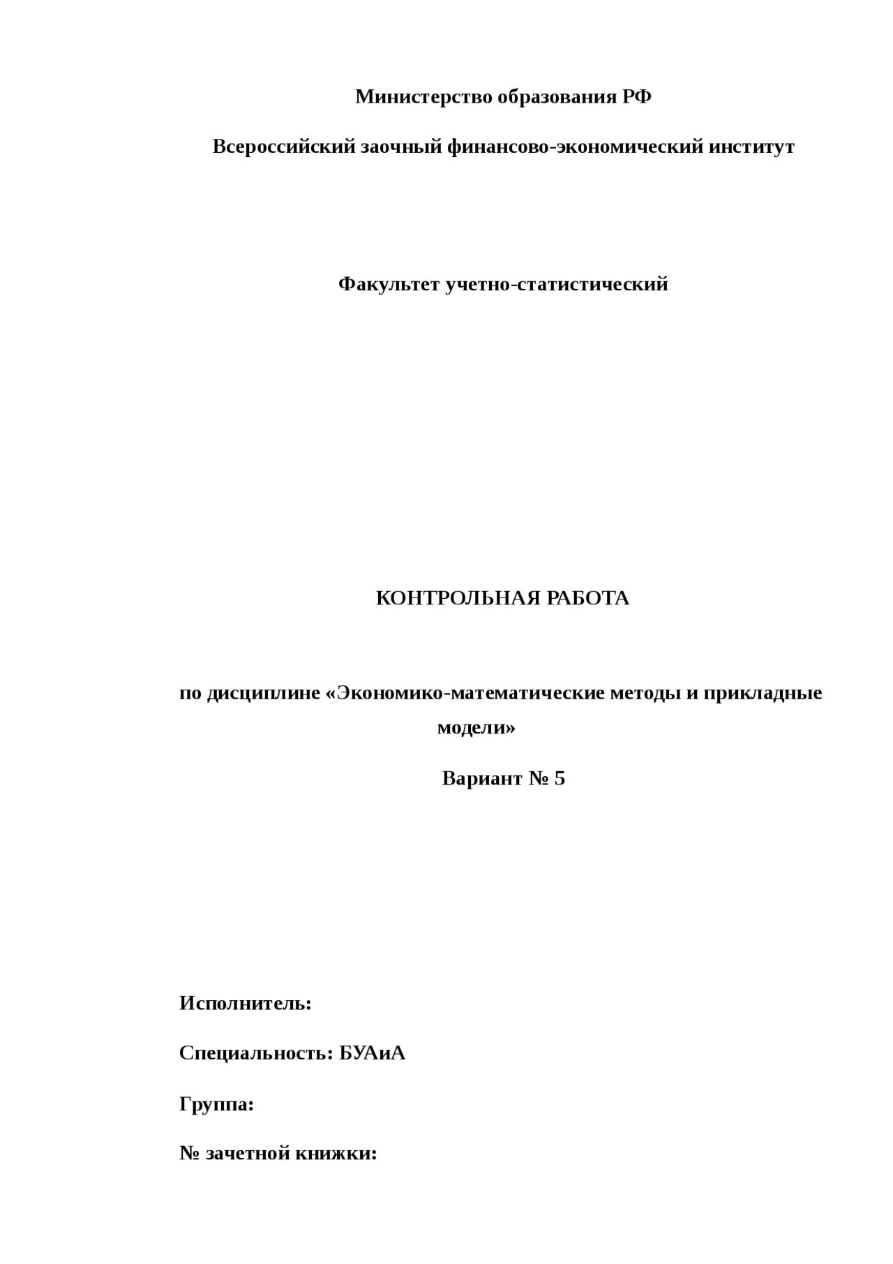 Экономико математические методы и прикладные модели контрольная по