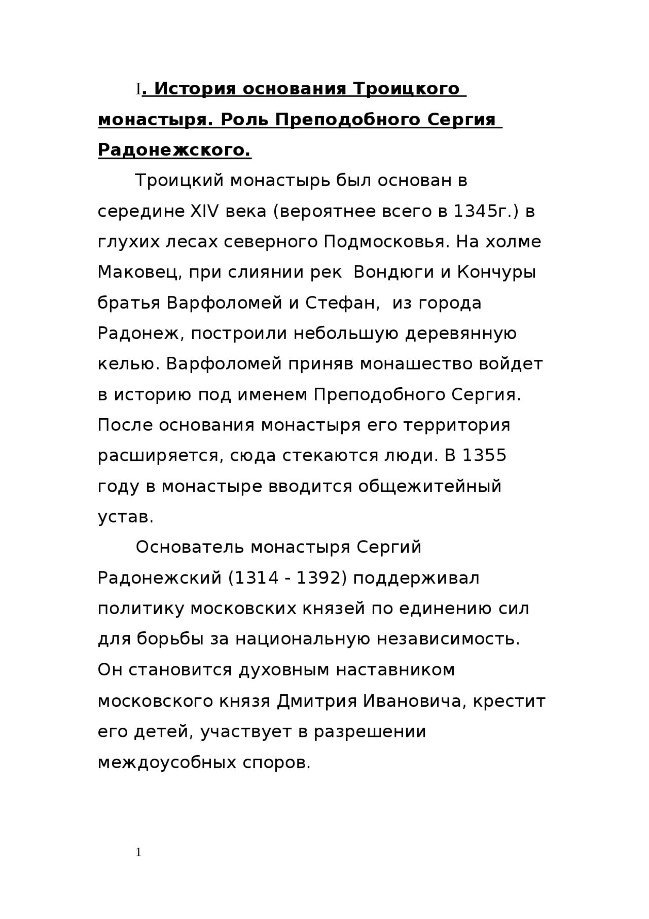 История создания Троицкого Собора реферат по искусству и культуре Docsity