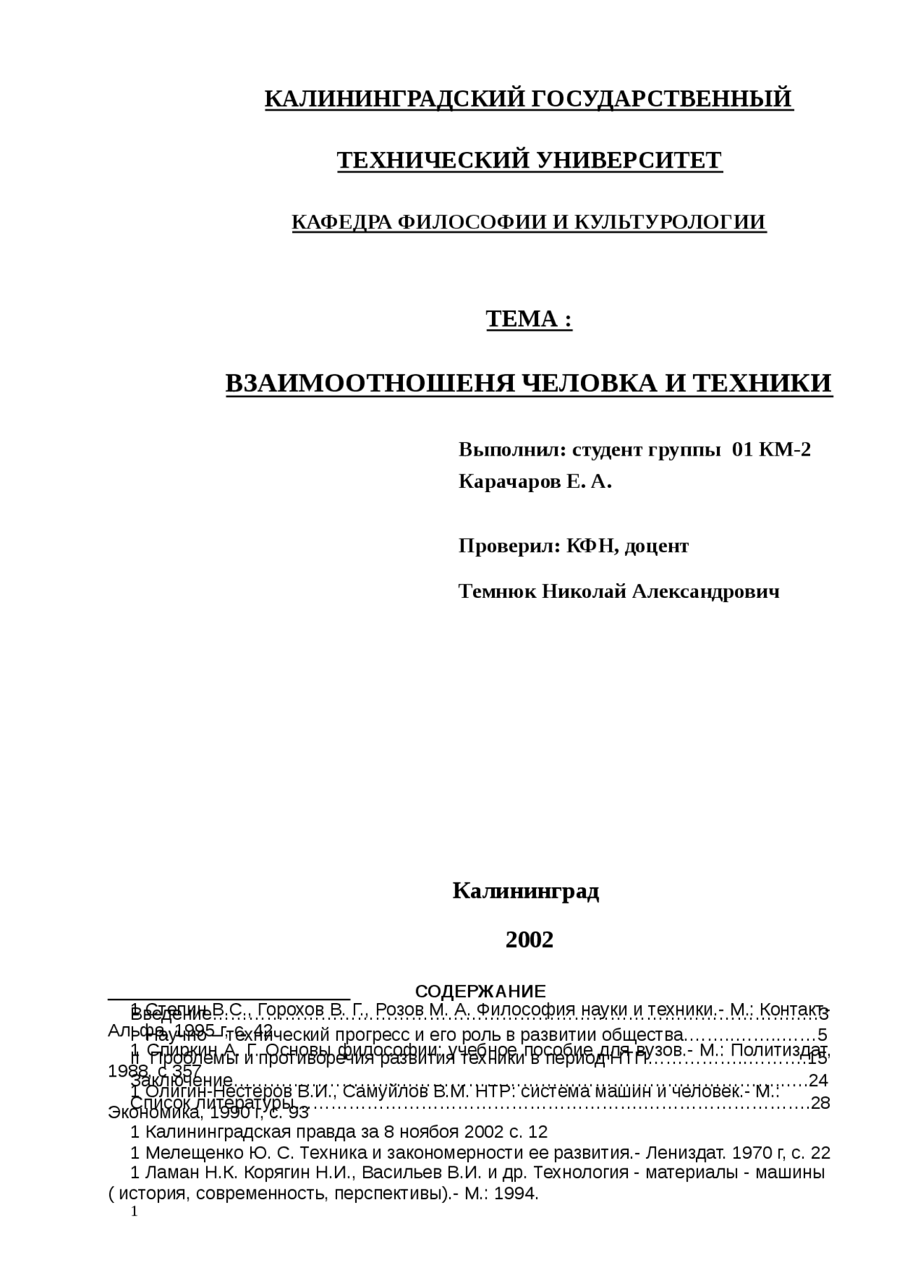 Человек и техника диплом по философии Docsity
