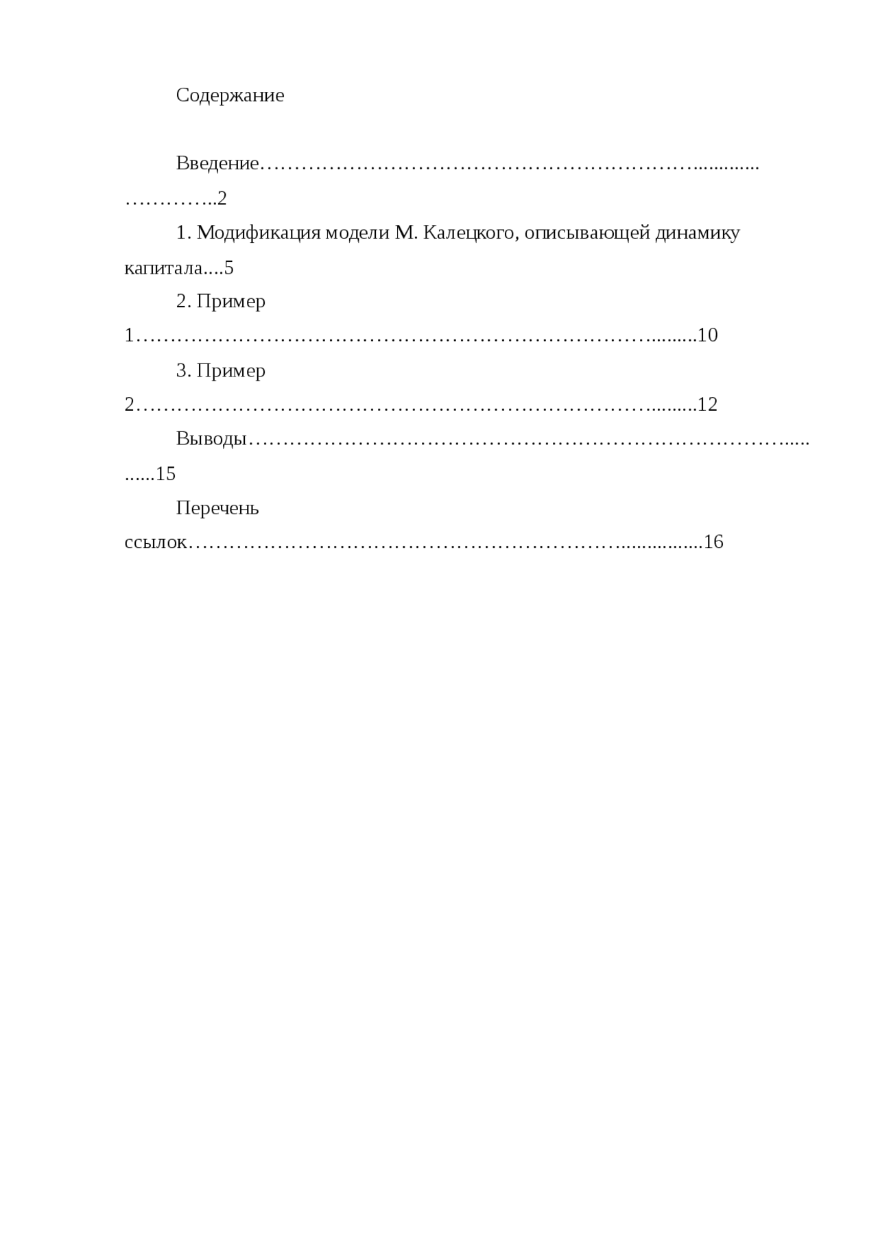 Модификация модели М Калецкого контрольная 2010 по экономико