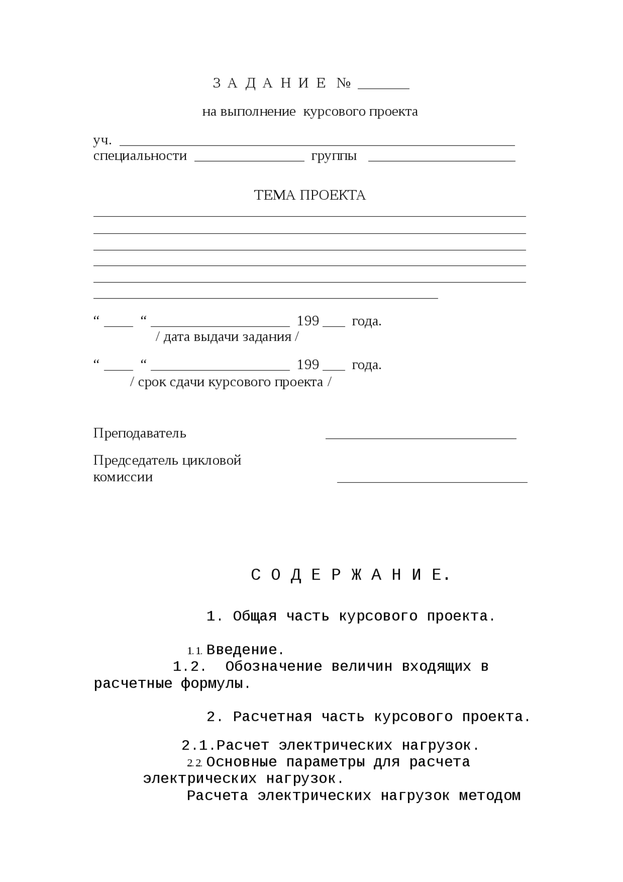 Электроснабжение механического цеха курсовая по технологии Docsity
