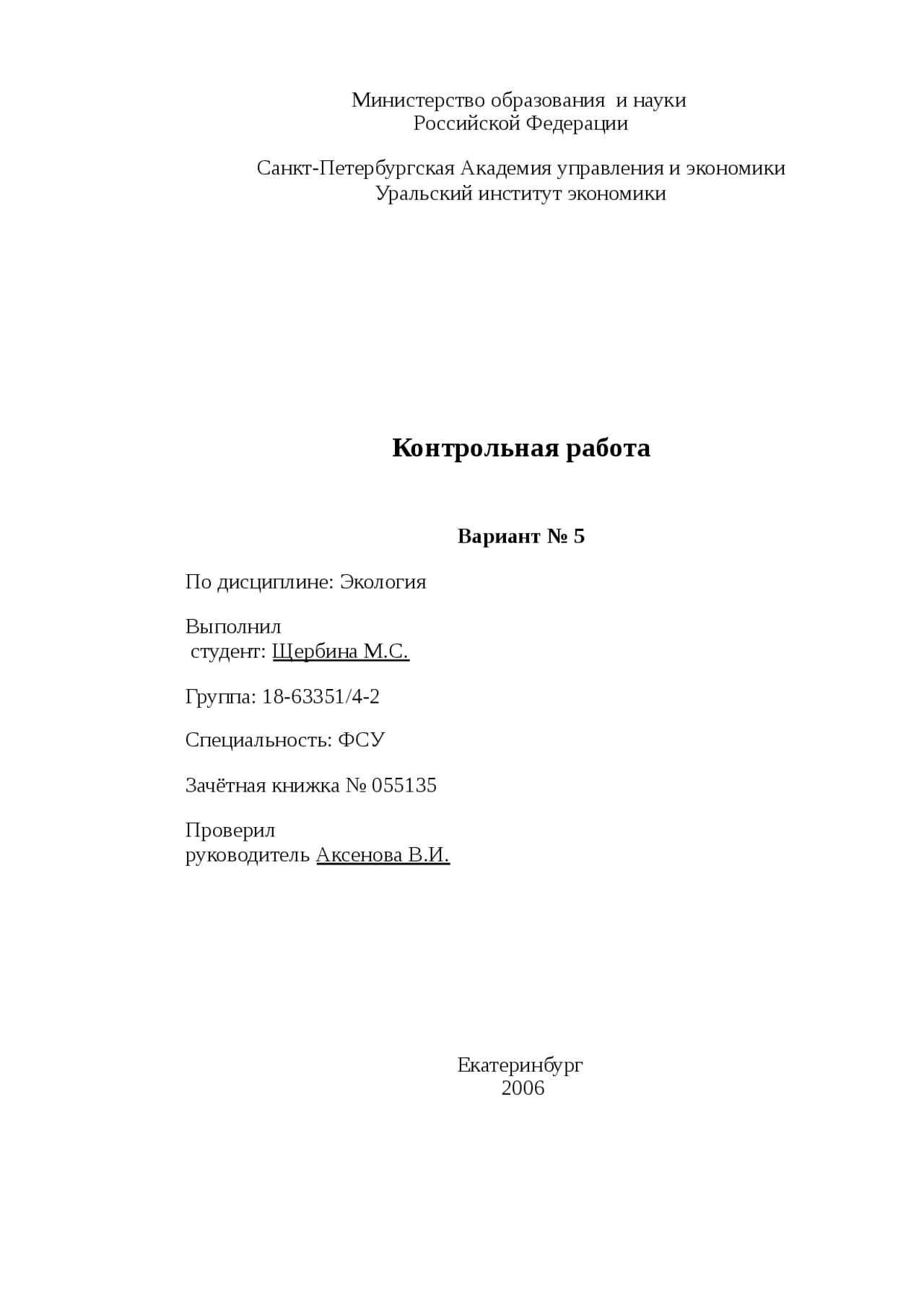 Биосфера реферат по экологии Docsity