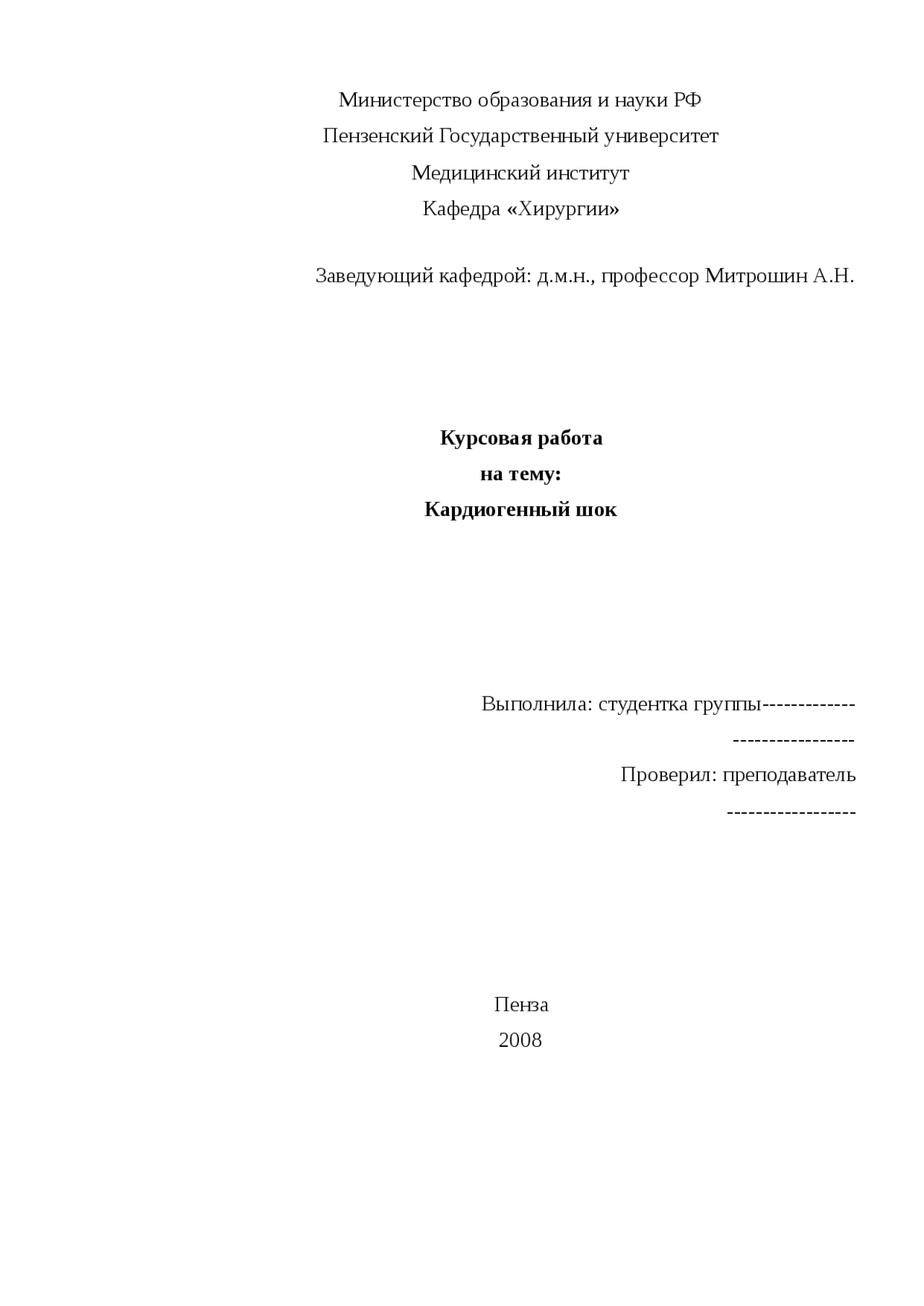 Кардиогенный шок реферат по медицине Docsity