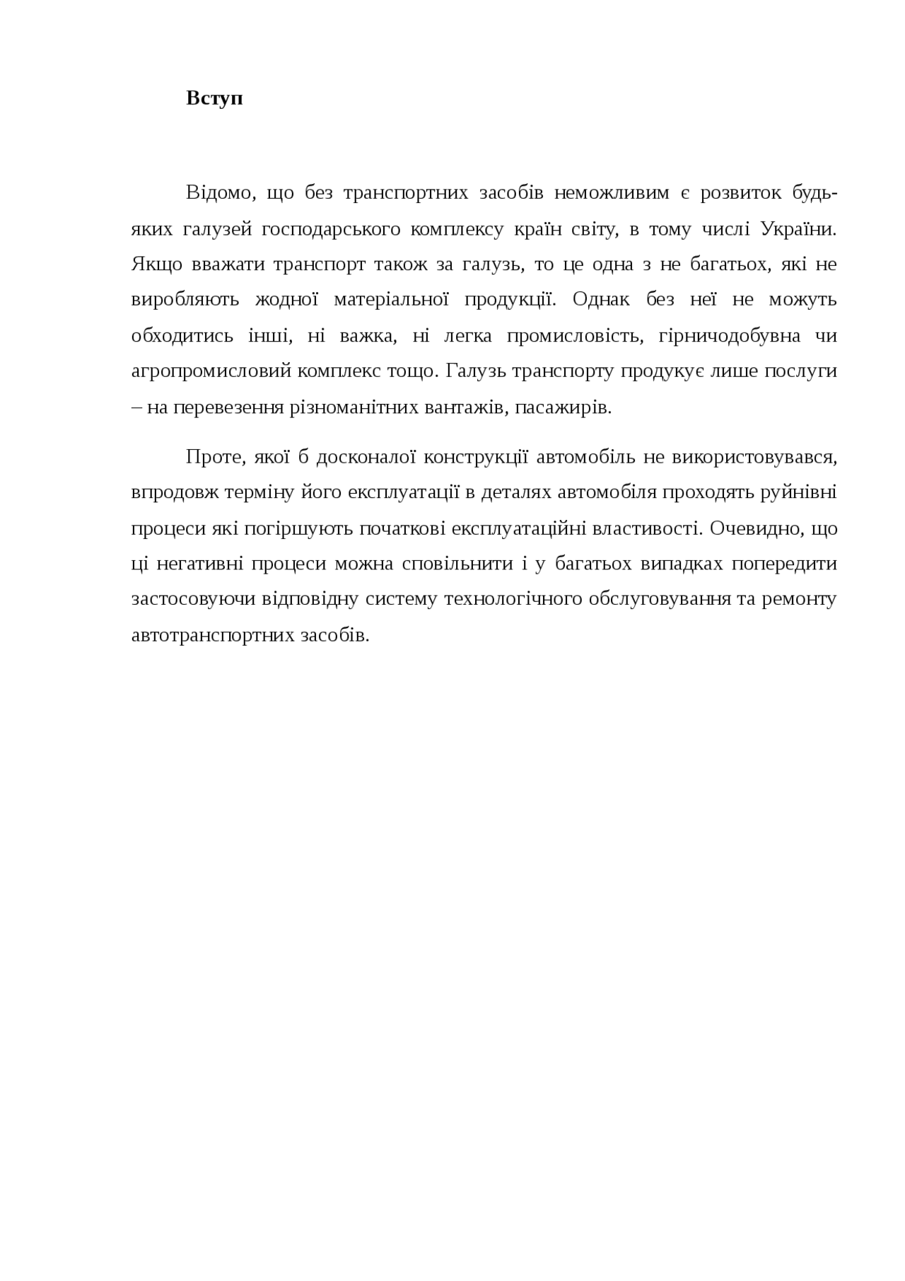 Експлуатація і ремонт будівельних машин курсовая 2010 по транспорту на