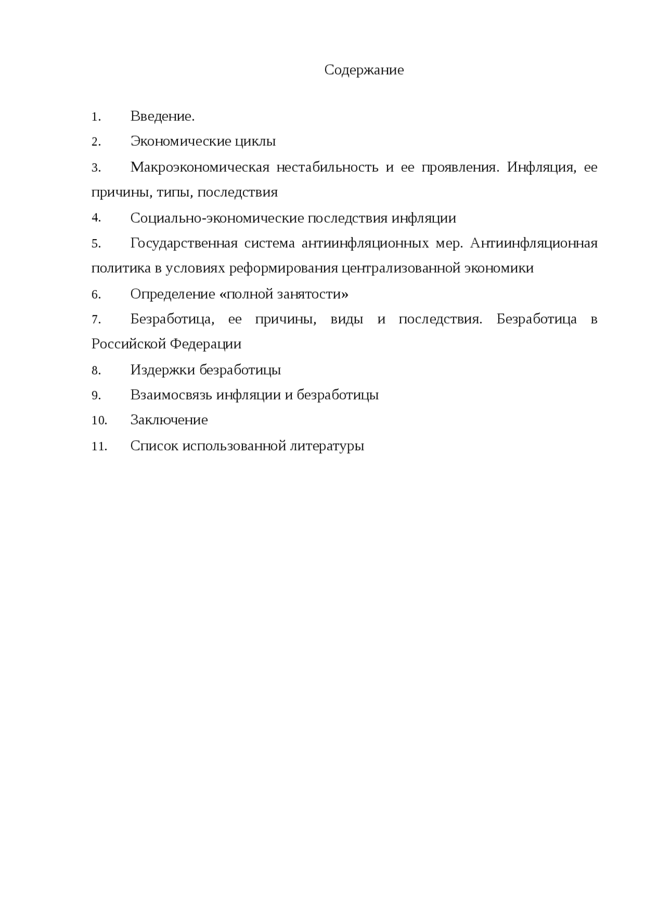 Инфляция курсовая по экономике Docsity