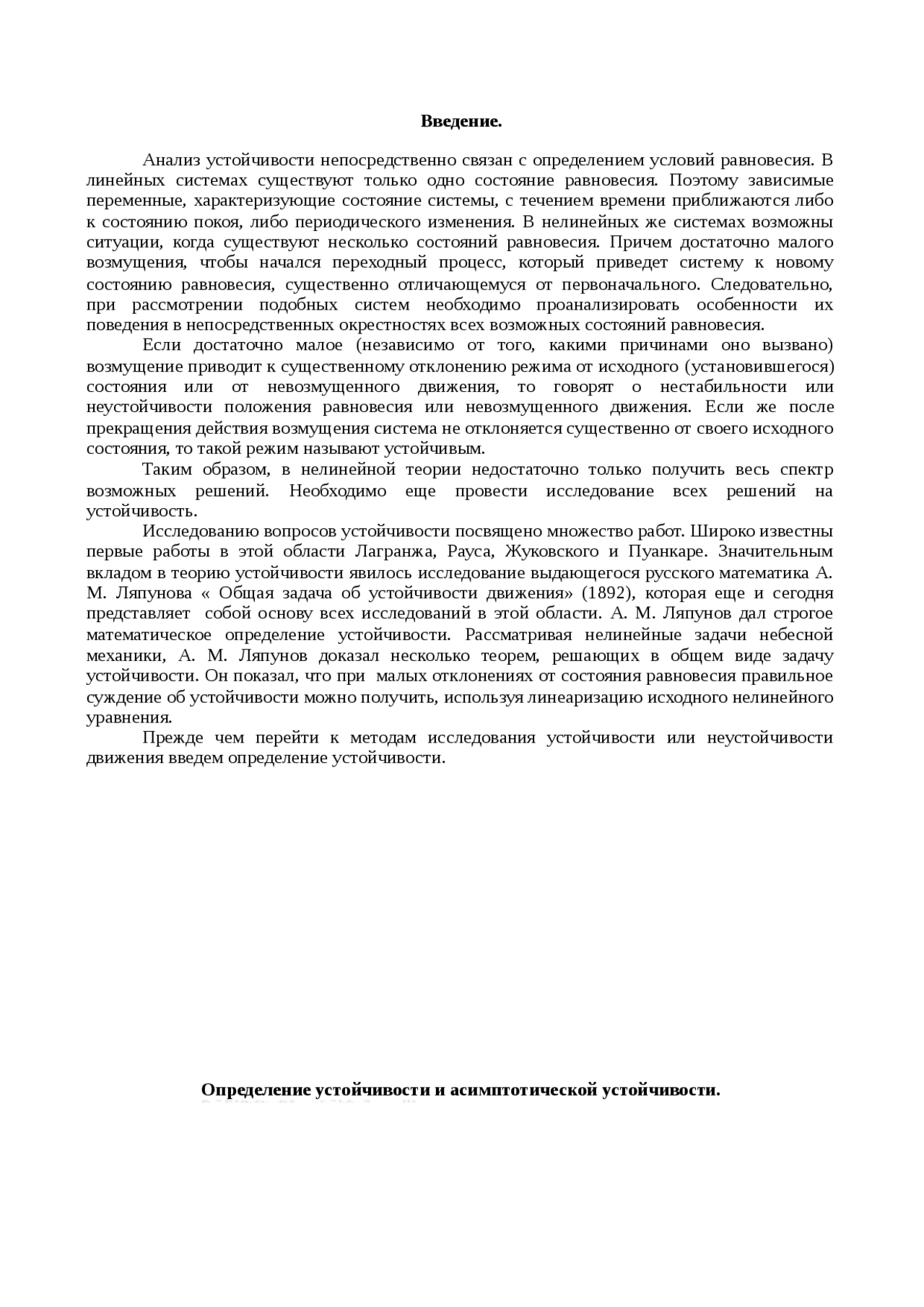 Элементы теории устойчивости статья по математике Docsity