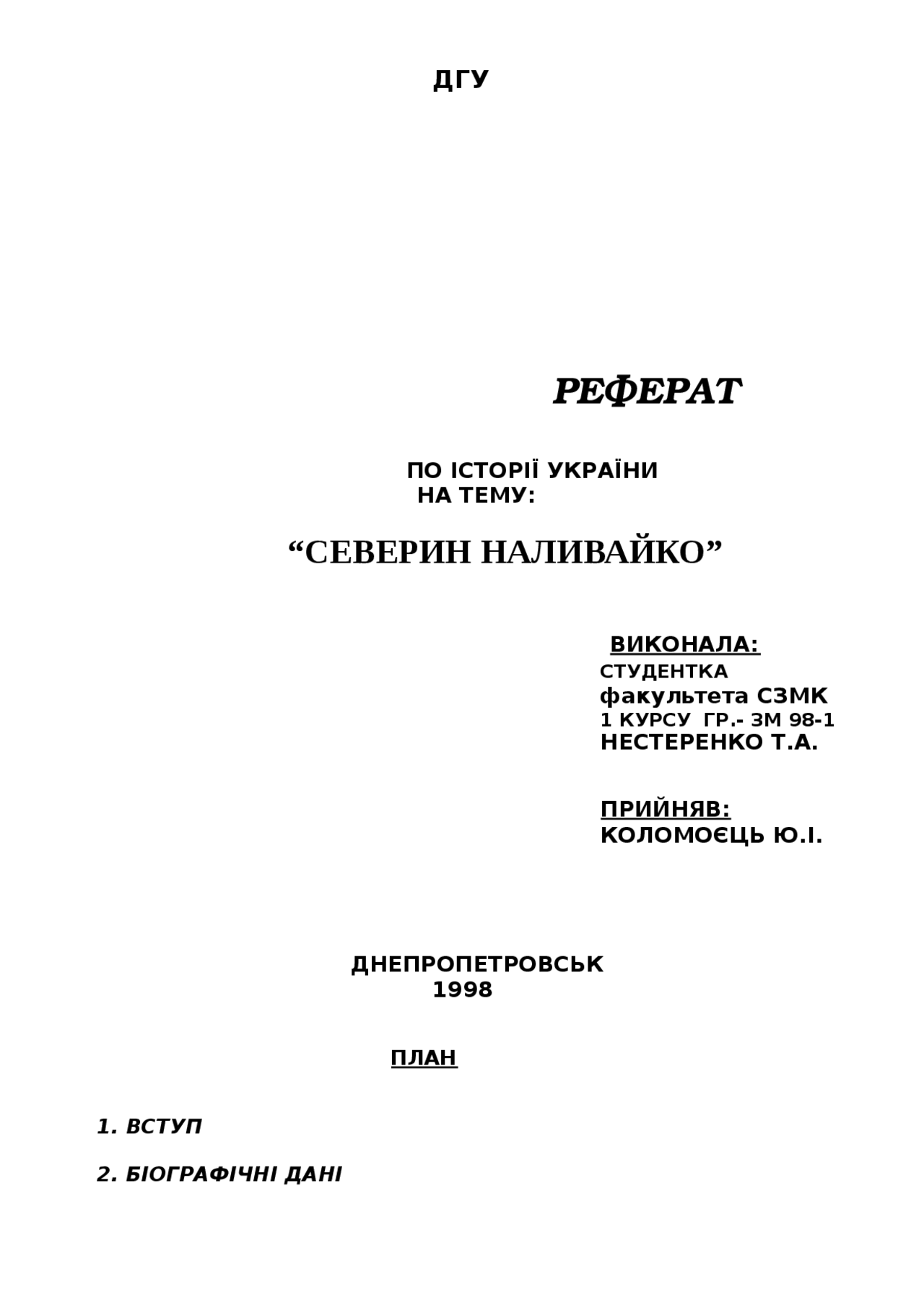 Северин Наливайко реферат по истории Docsity