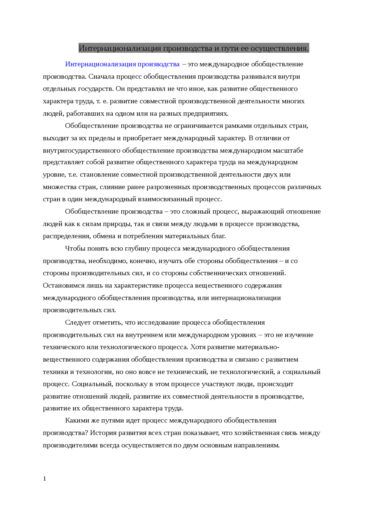 Интеграционные процессы в мировой экономике реферат по международным