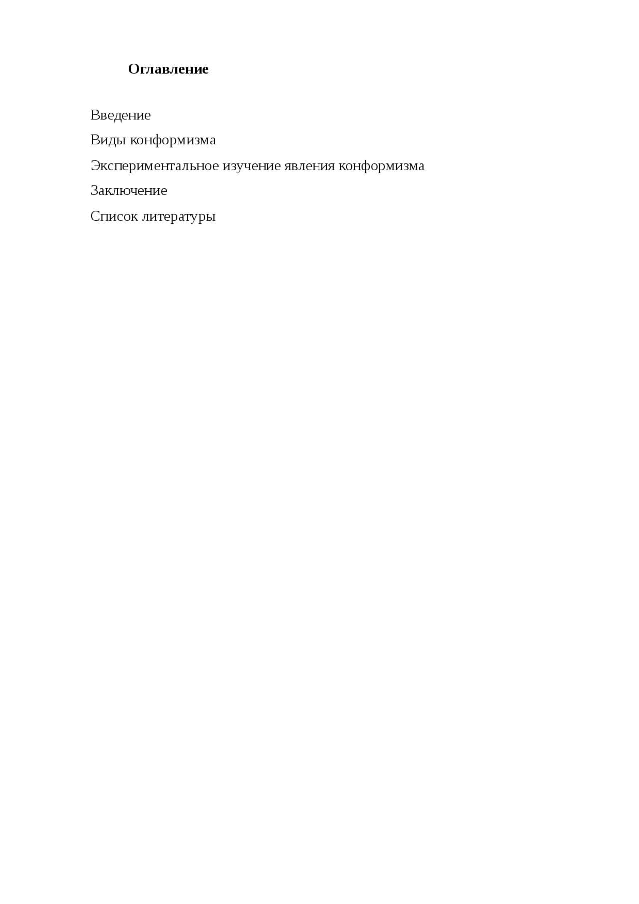 Феномен группового давления реферат 2010 по психологии Docsity