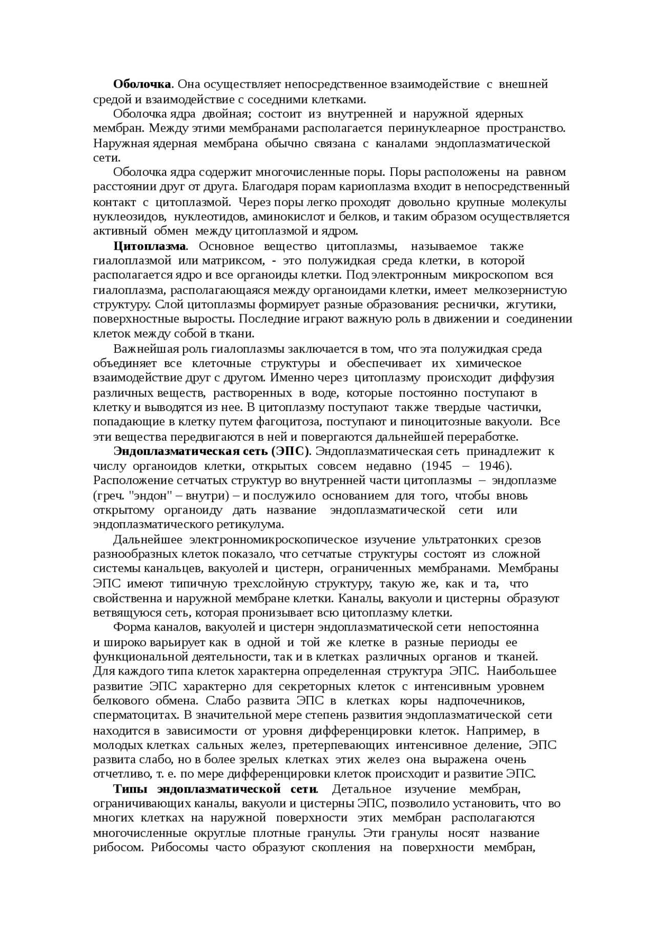 Клетка реферат по биологии Docsity