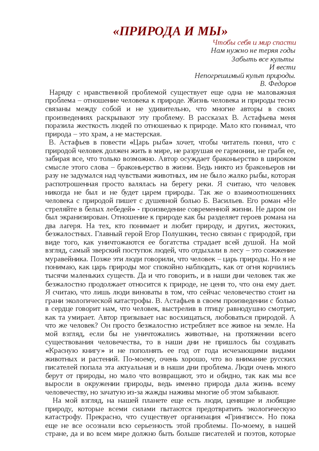 Природа и мы реферат по экологии Docsity