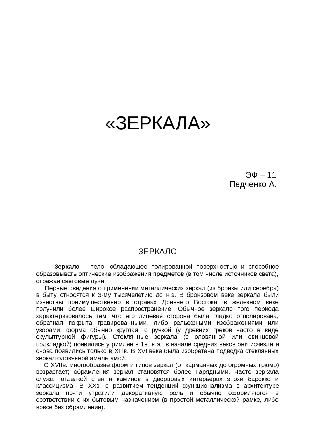 Зеркала доклад по технологии Docsity