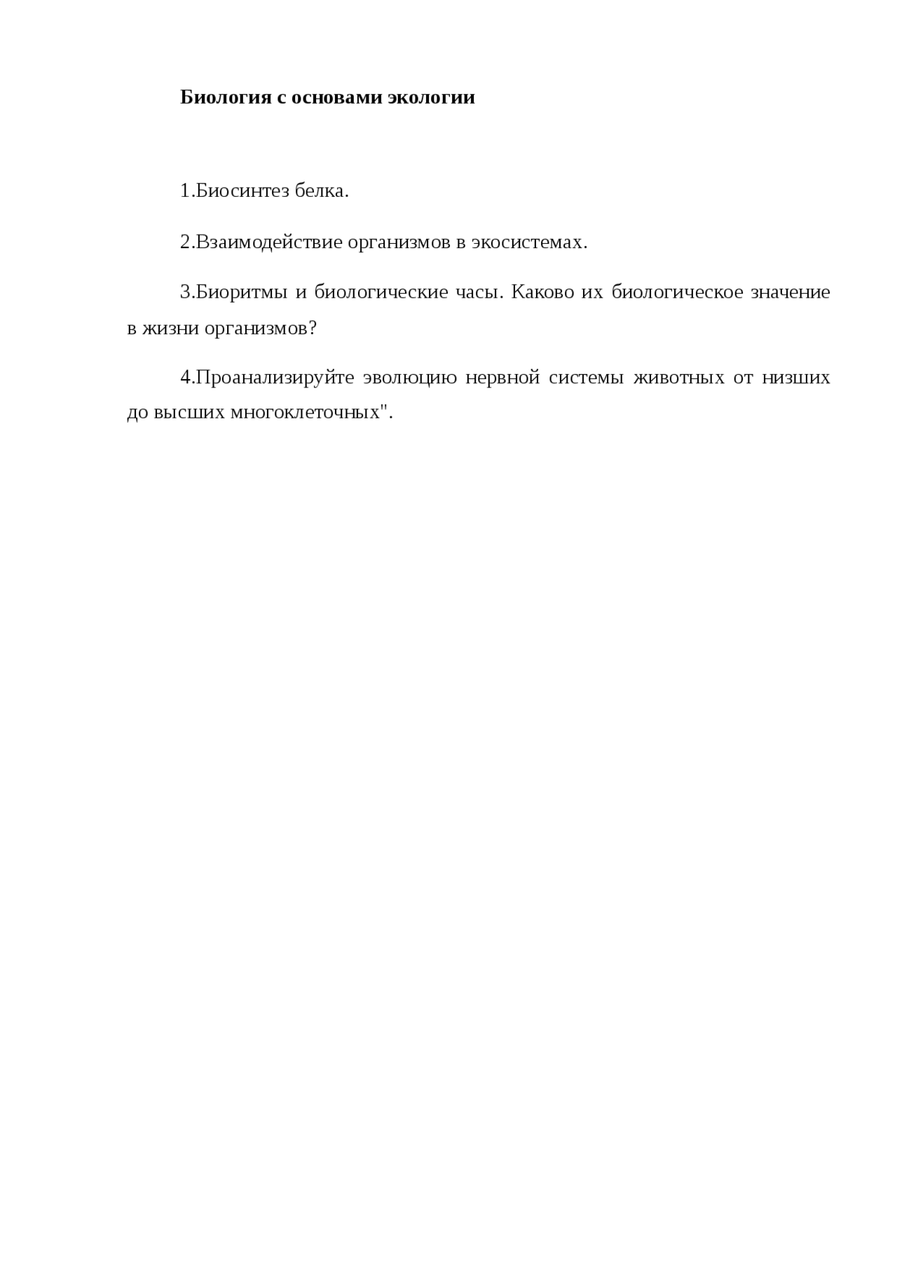Биология с основами экологии контрольная по биологии Docsity