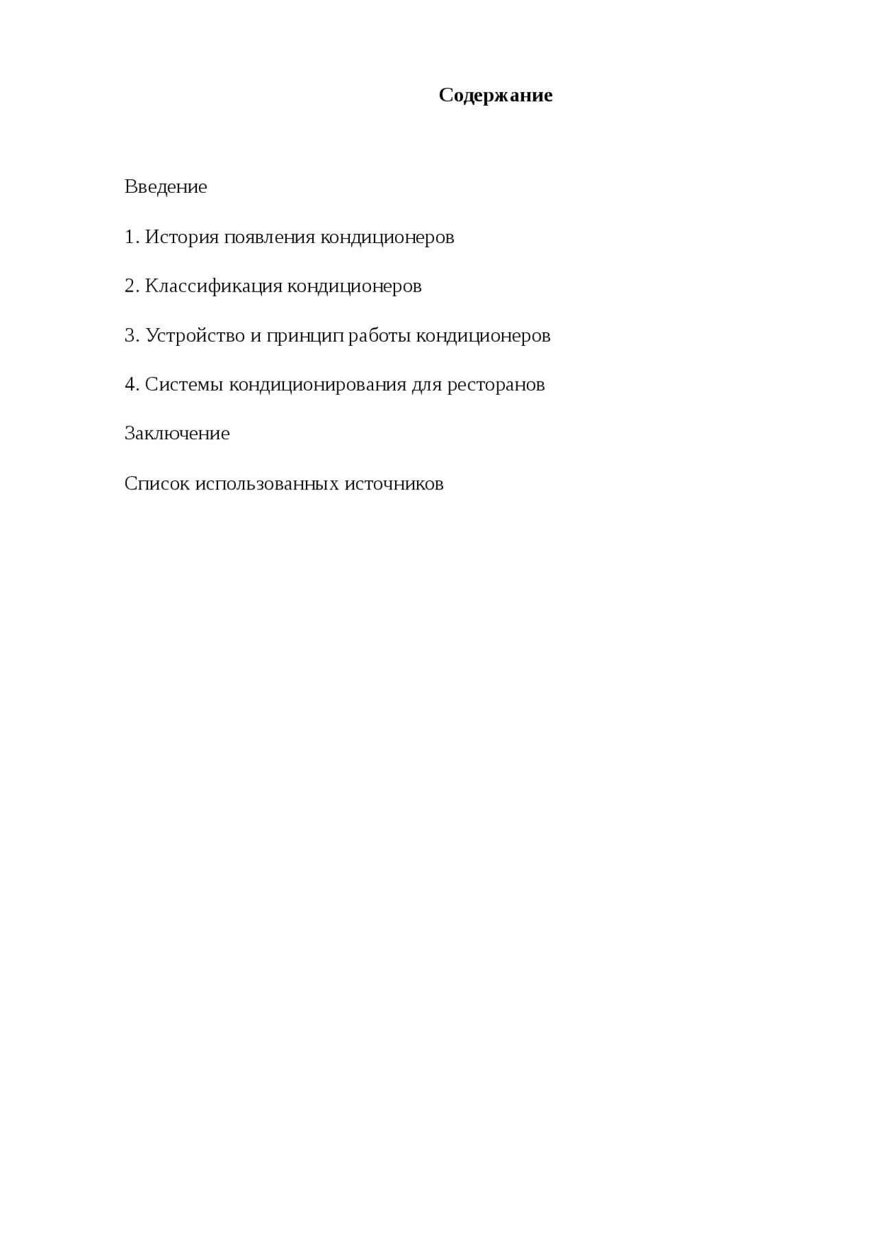 Техника кондиционирования воздуха контрольная 2010 по технологии Docsity