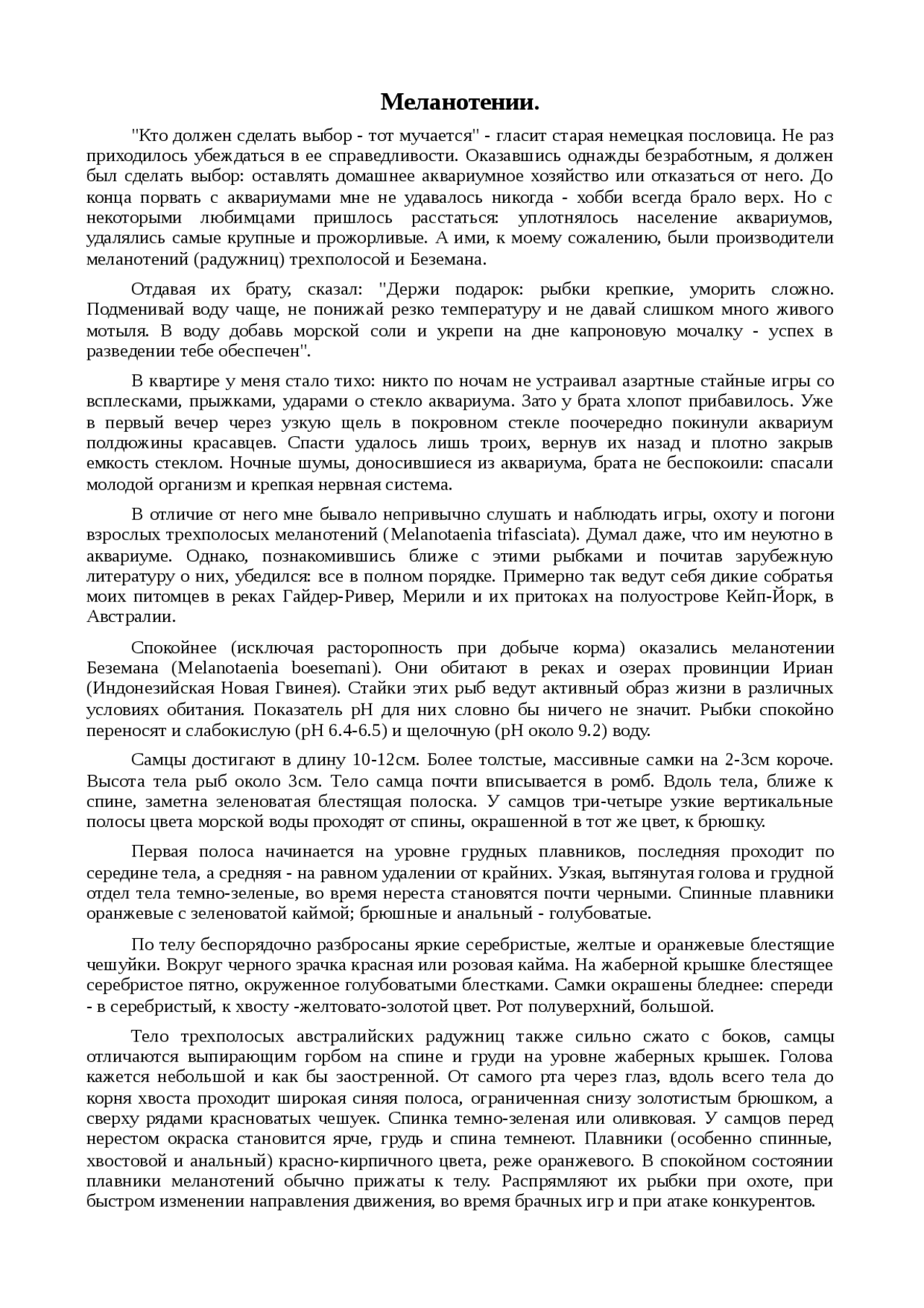Меланотении доклад по биологии Docsity