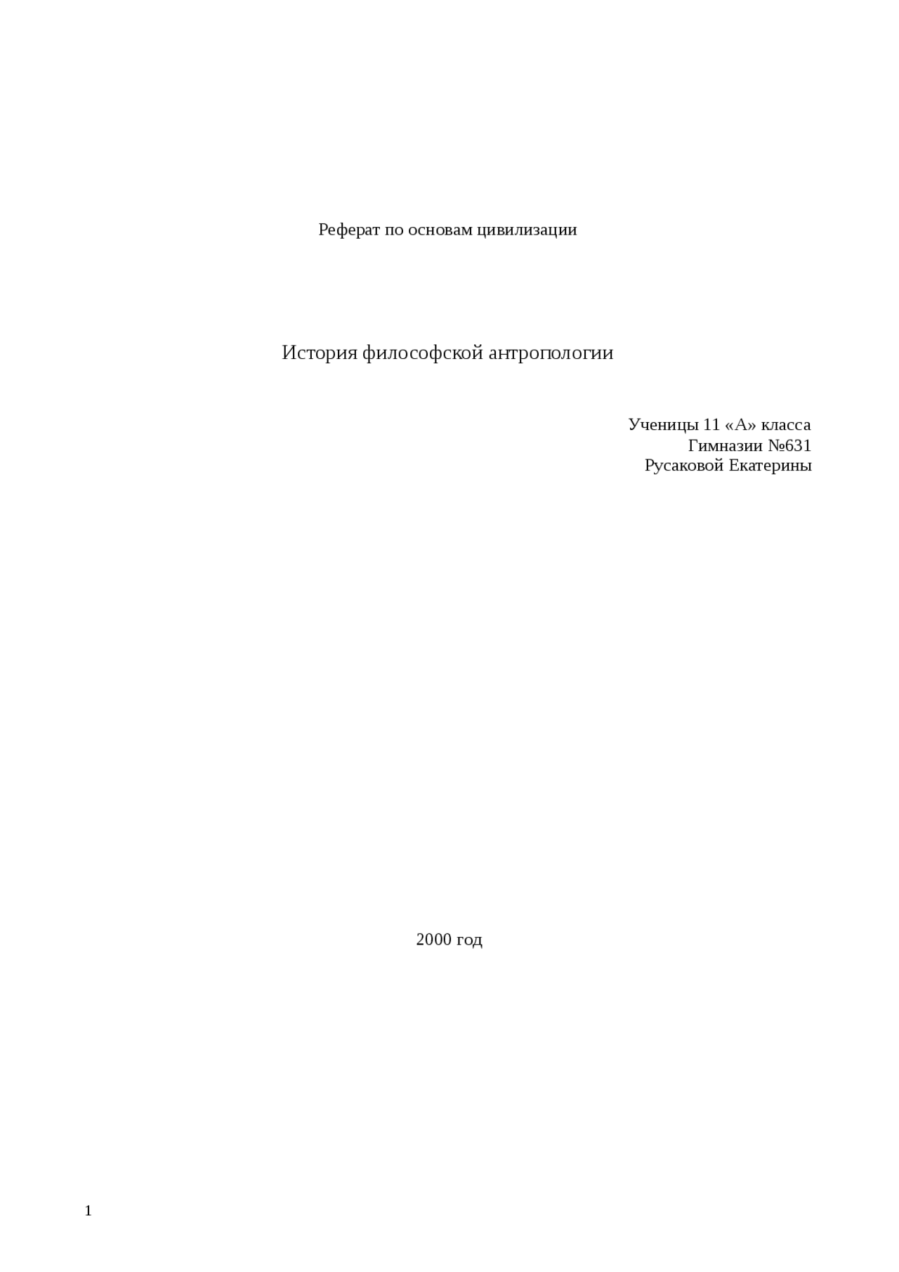 История философской антропологии реферат по философии Docsity