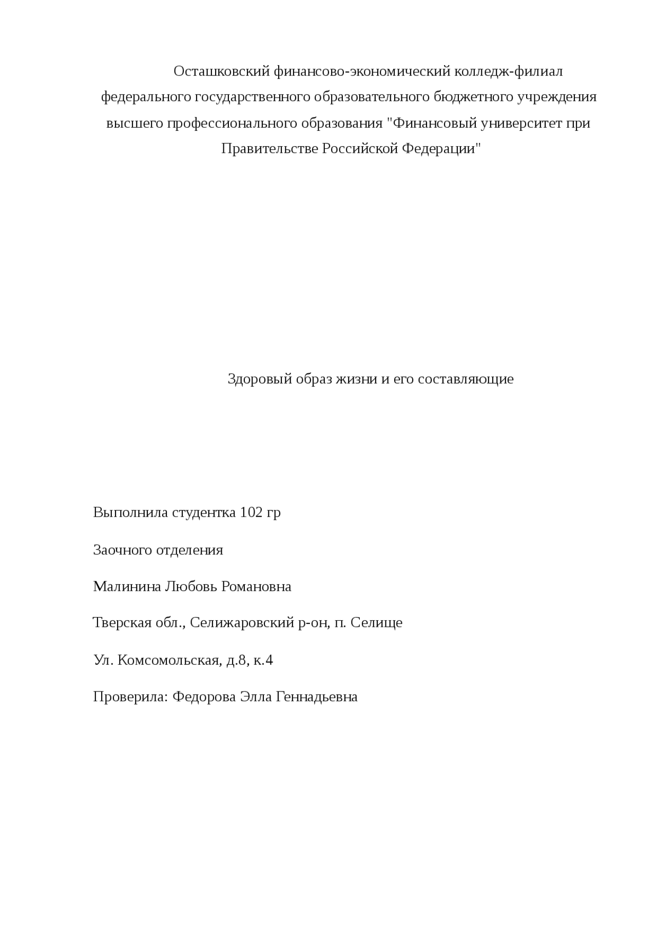 Здоровый образ жизни и его составляющие реферат 2010 по физкультуре и