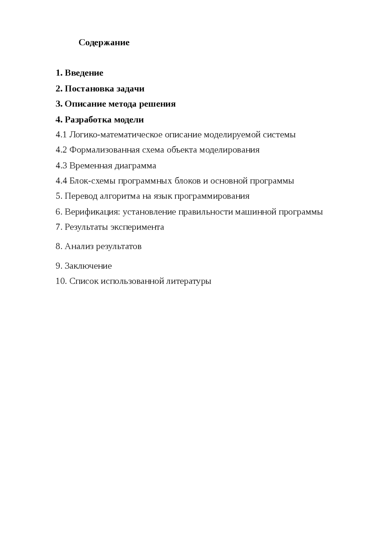 Разработка имитационной модели курсовая 2010 по информатике Docsity