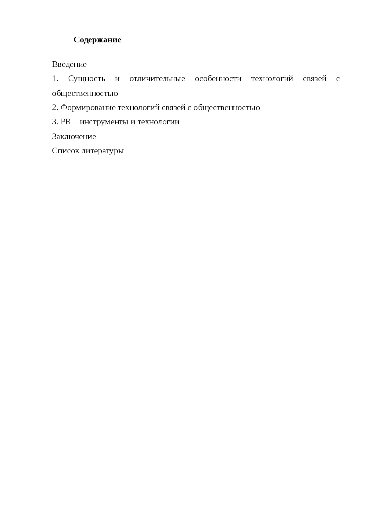 Pr технологии методы механизмы и инструментарий контрольная 2010 по