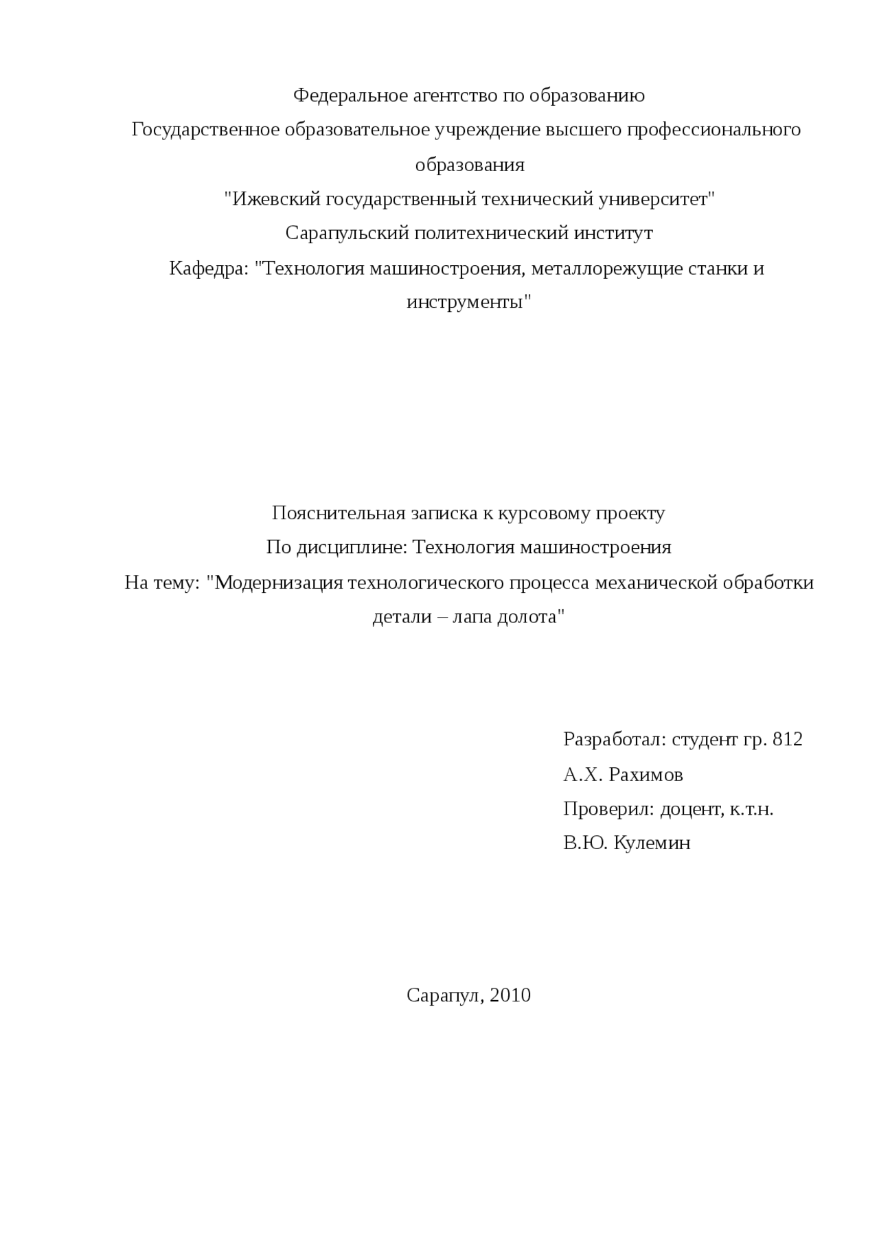 Модернизация технологического процесса механической обработки детали
