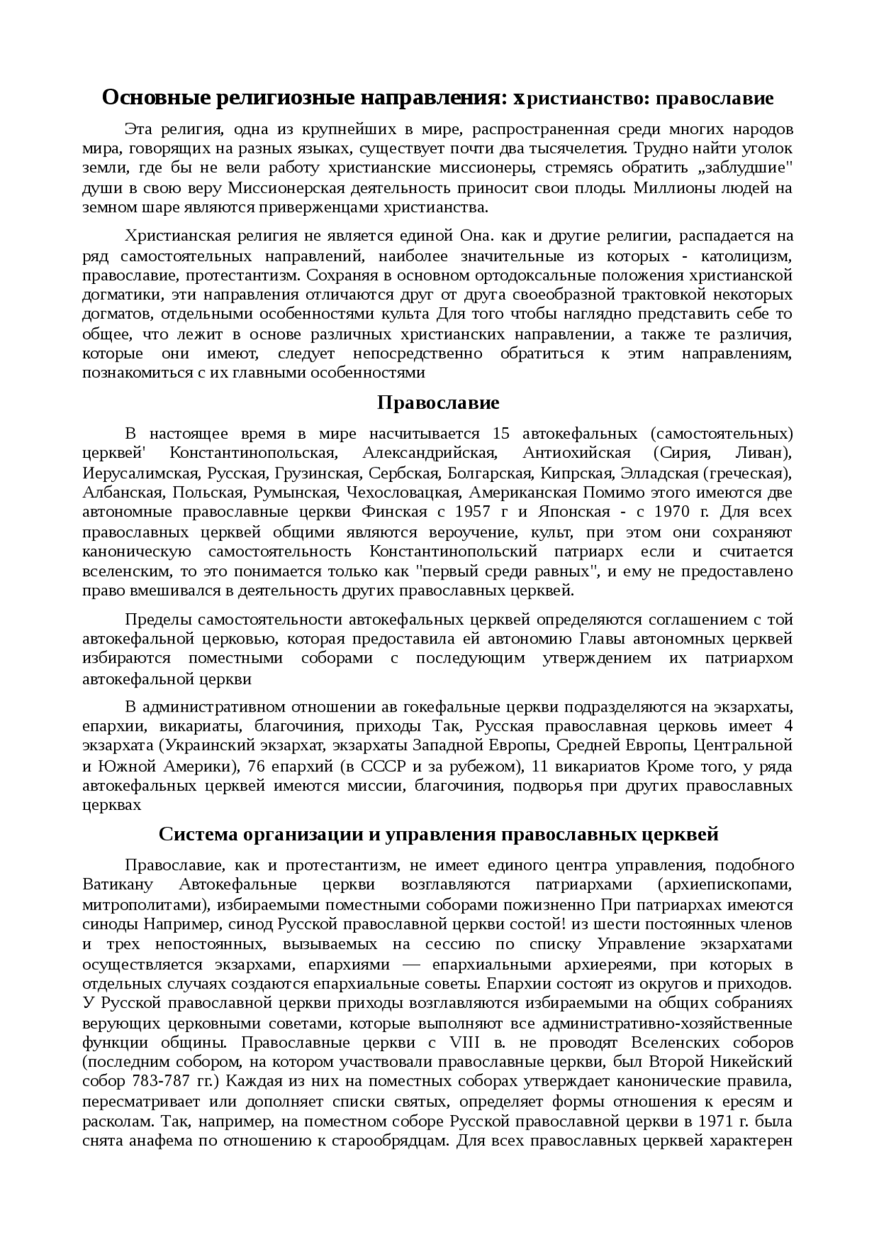 Основные религиозные направления реферат по религии и мифологии Docsity