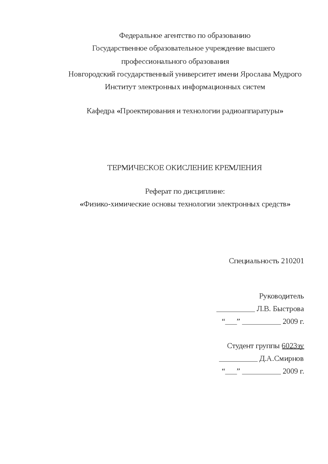 Термическое окисление кремния реферат по технологии Docsity