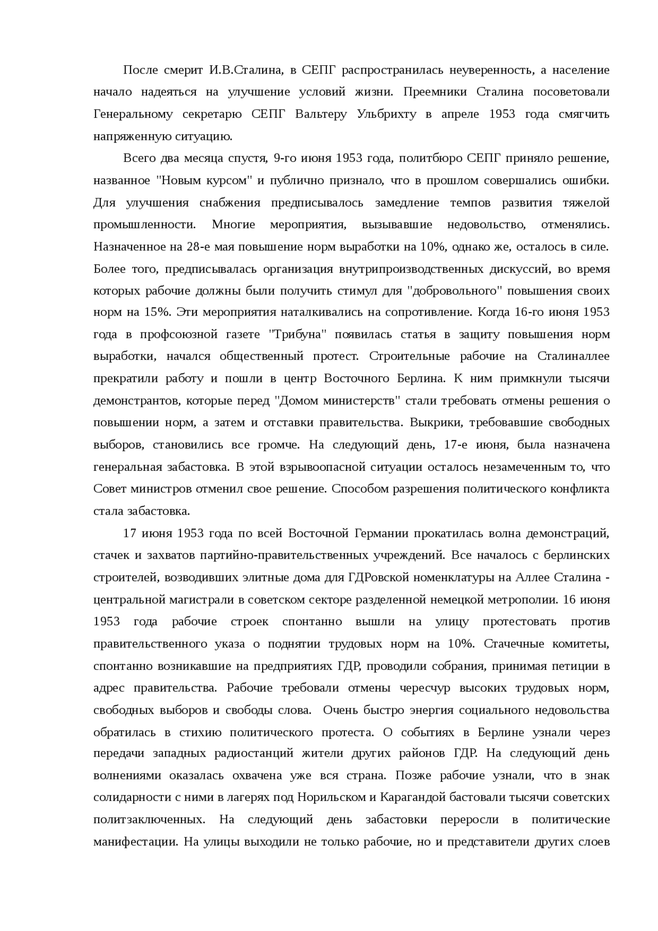 Берлинское восстание 1953 года реферат по истории Docsity