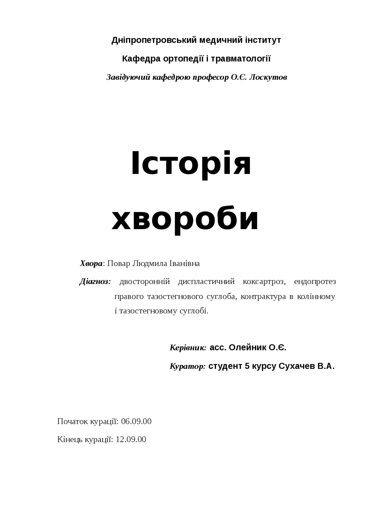 История болезни реферат по медицине Docsity
