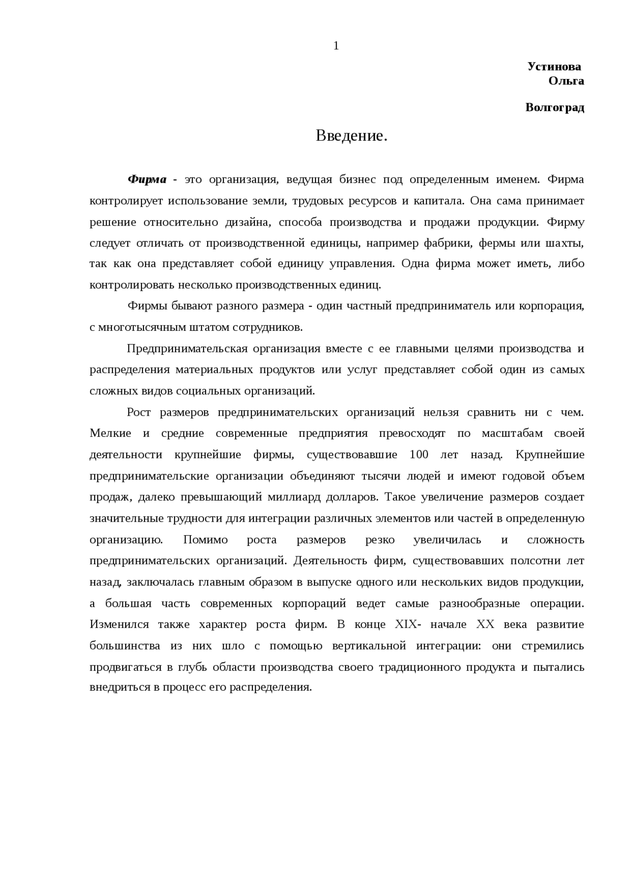 Современные основы теории фирмы курсовая по предпринимательству Docsity
