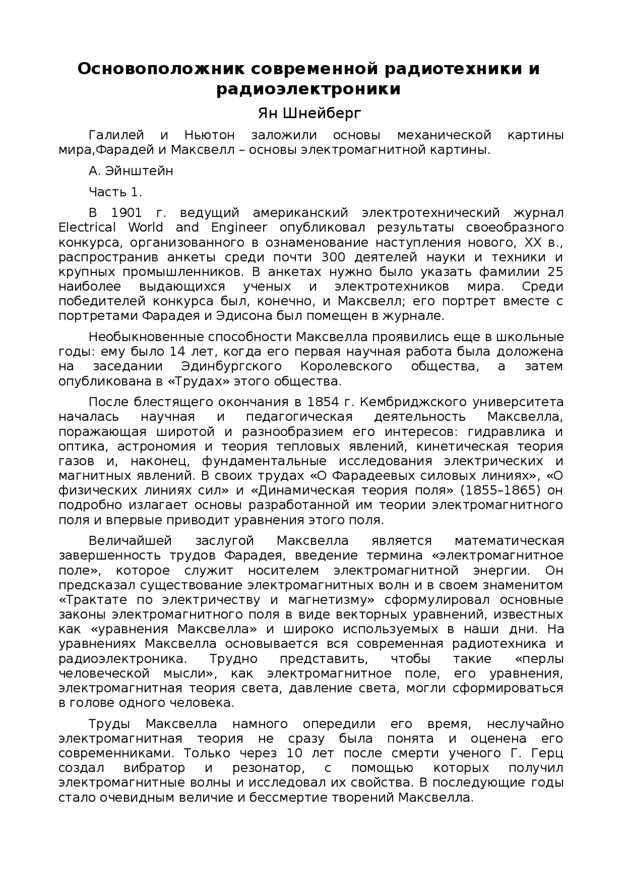Основоположник современной радиотехники и радиоэлектроники статья по