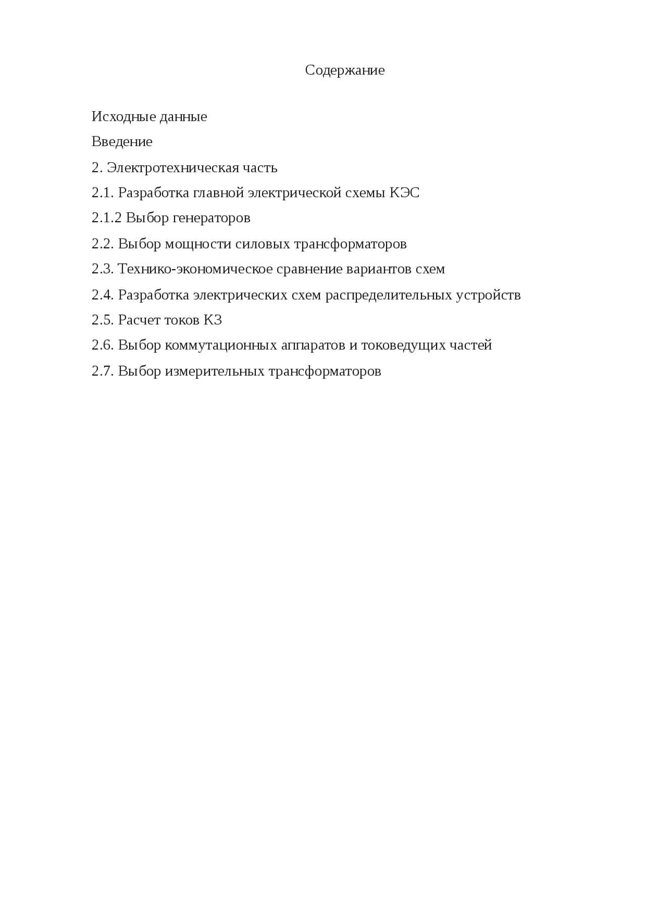 Разработка электрической схемы трансформатора курсовая 2011 по