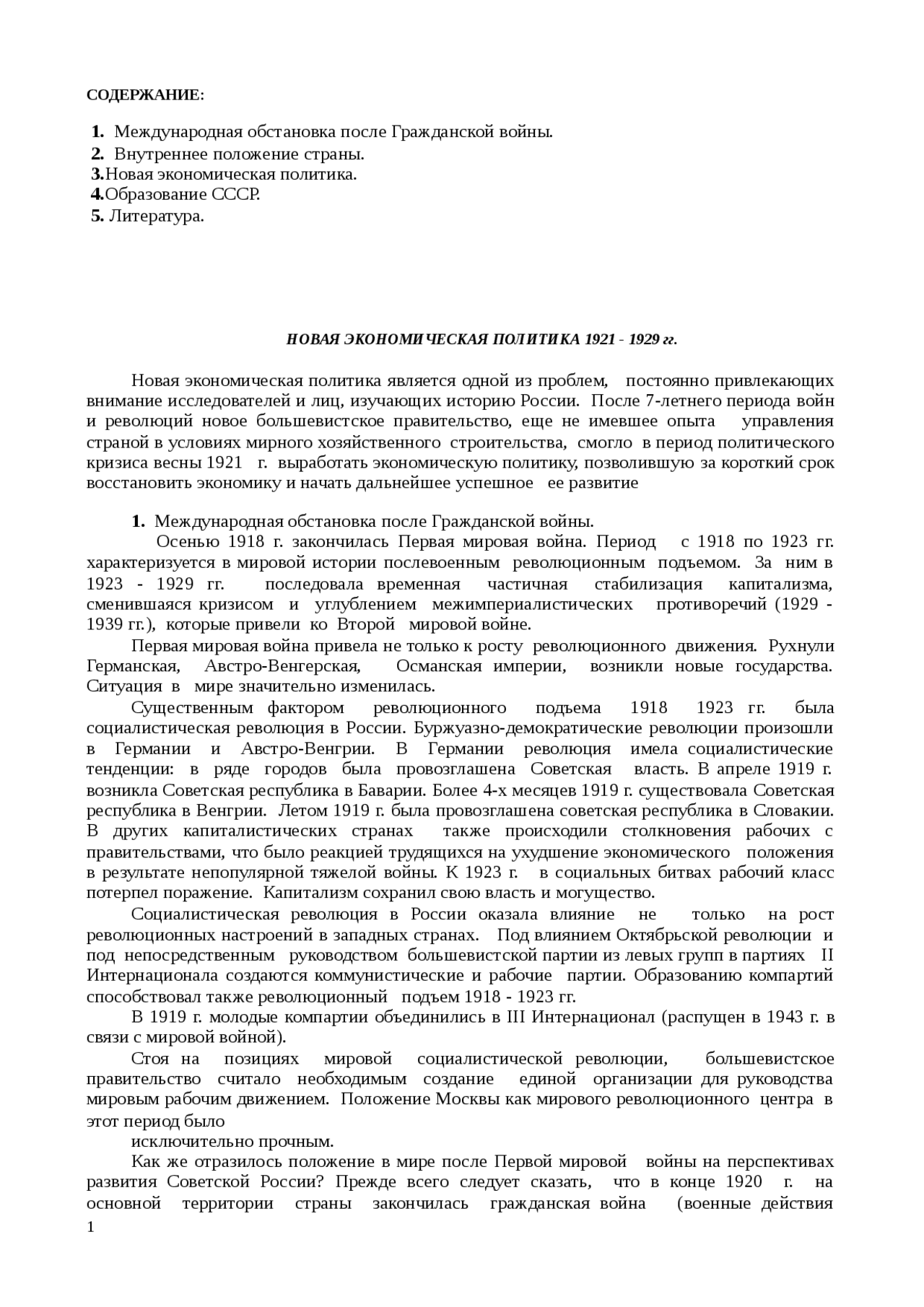 НЭП реферат по истории Docsity
