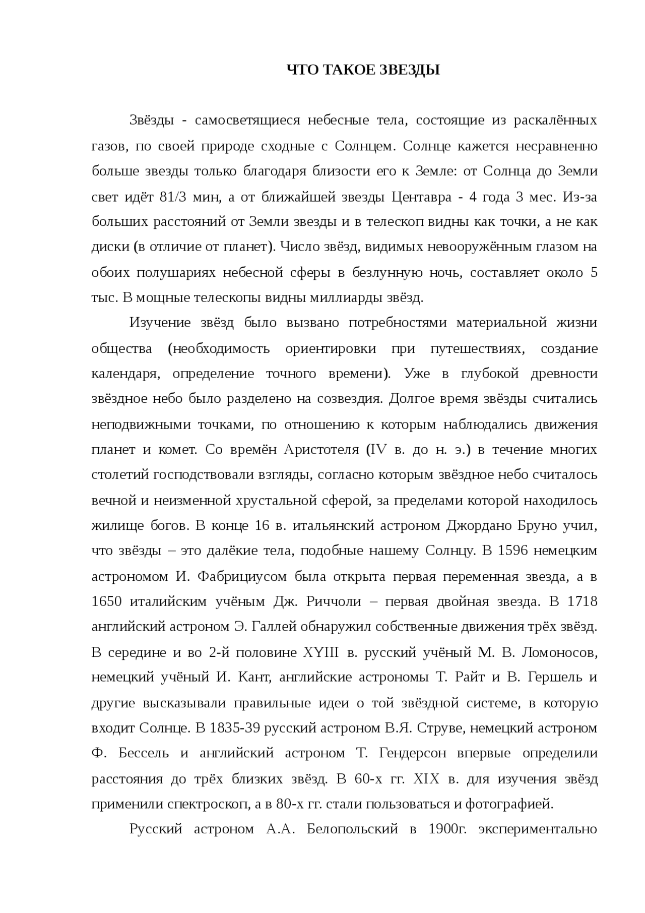 Что такое звёзды реферат 2010 по авиации и космонавтике Docsity