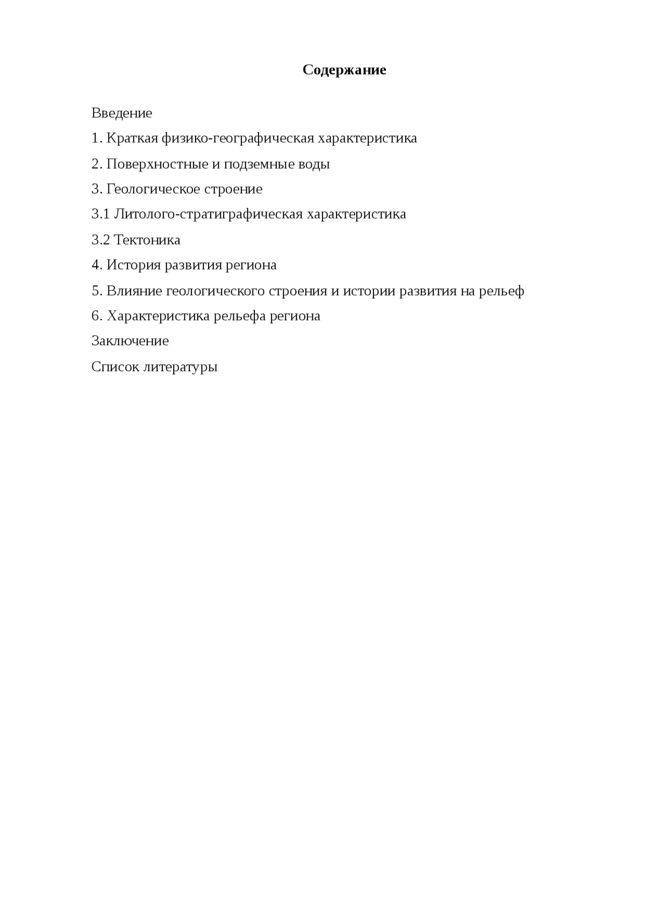 Геологическое строение и история развития рельефа Астраханской области