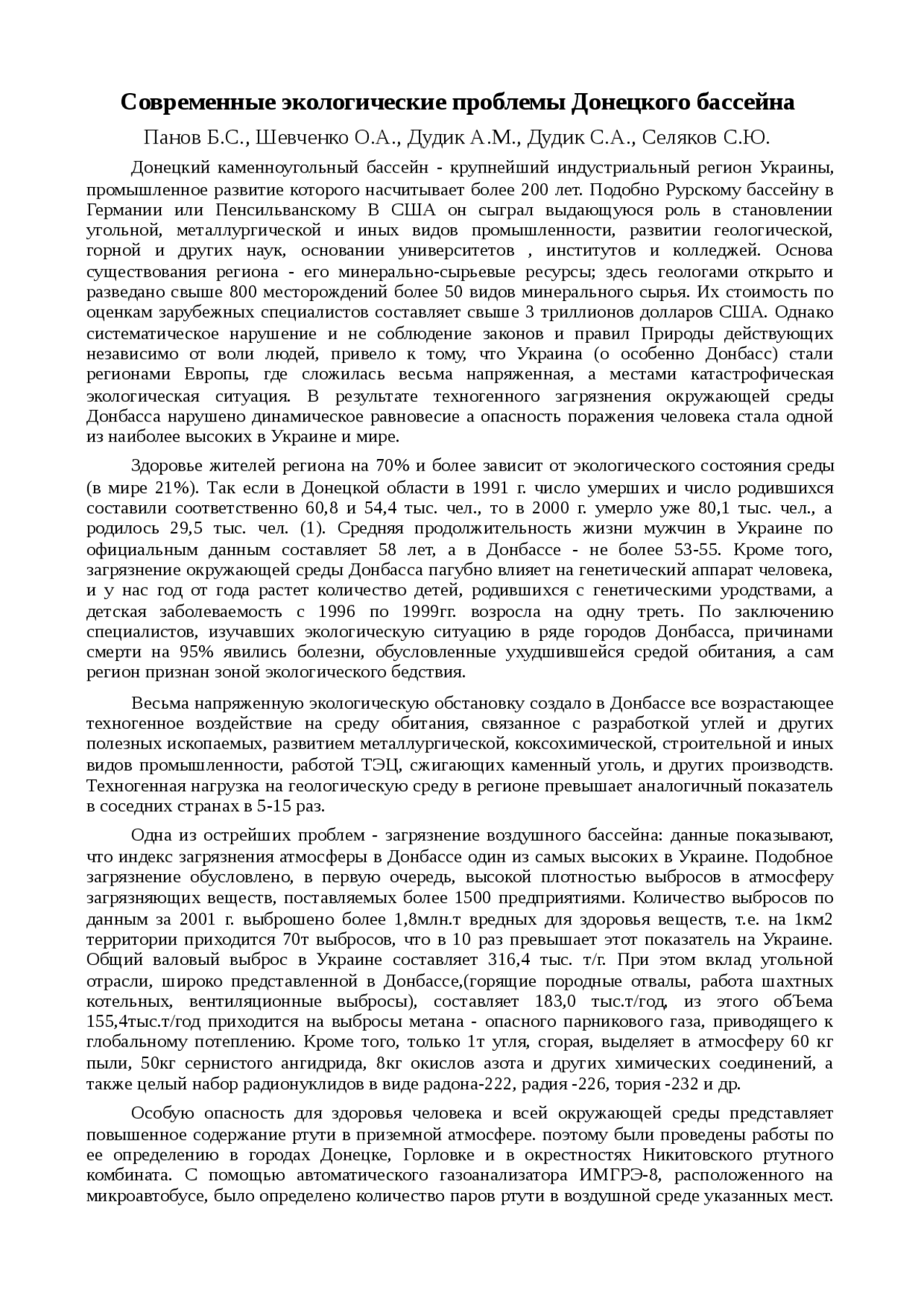 Современные экологические проблемы Донецкого бассейна статья по