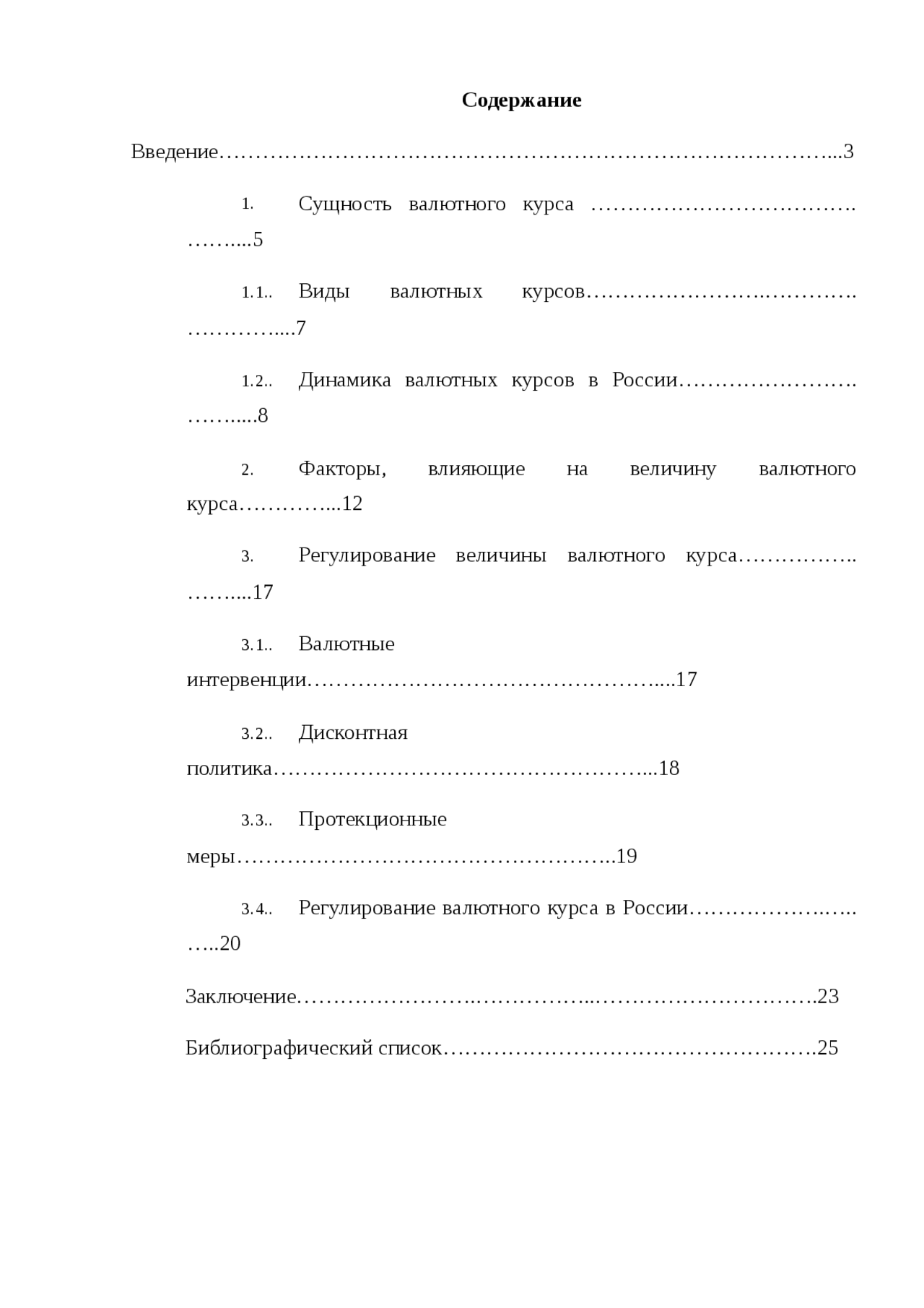 Валютный курс и его регулирование курсовая по финансам Docsity