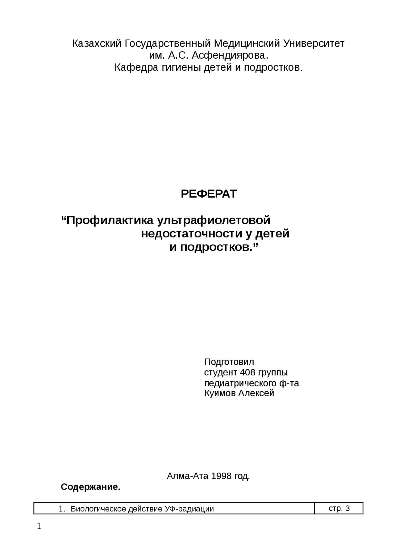 Профилактика ультрафиолетовой недостаточности у детей и подростков