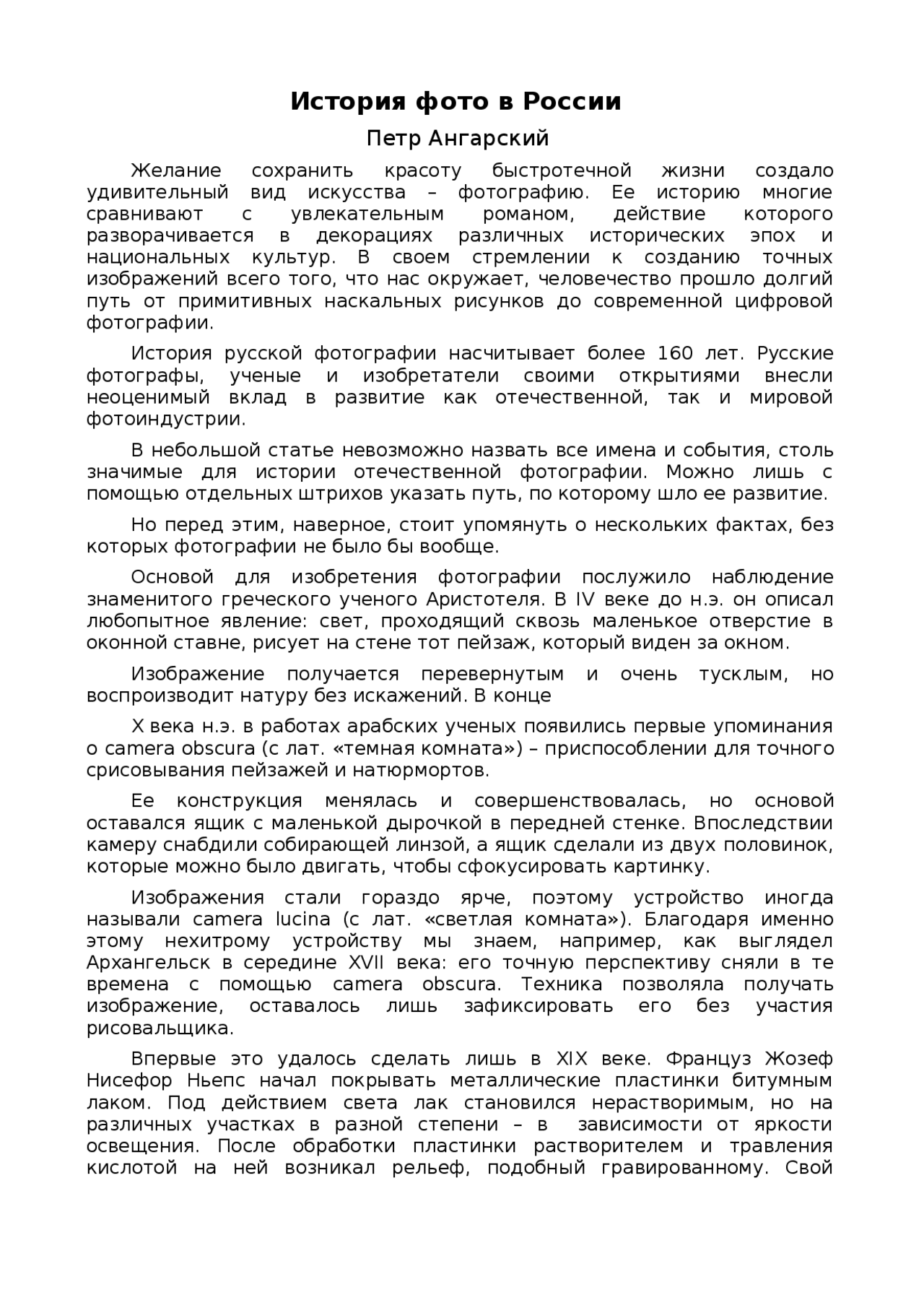 История фото в России статья по технологии Docsity