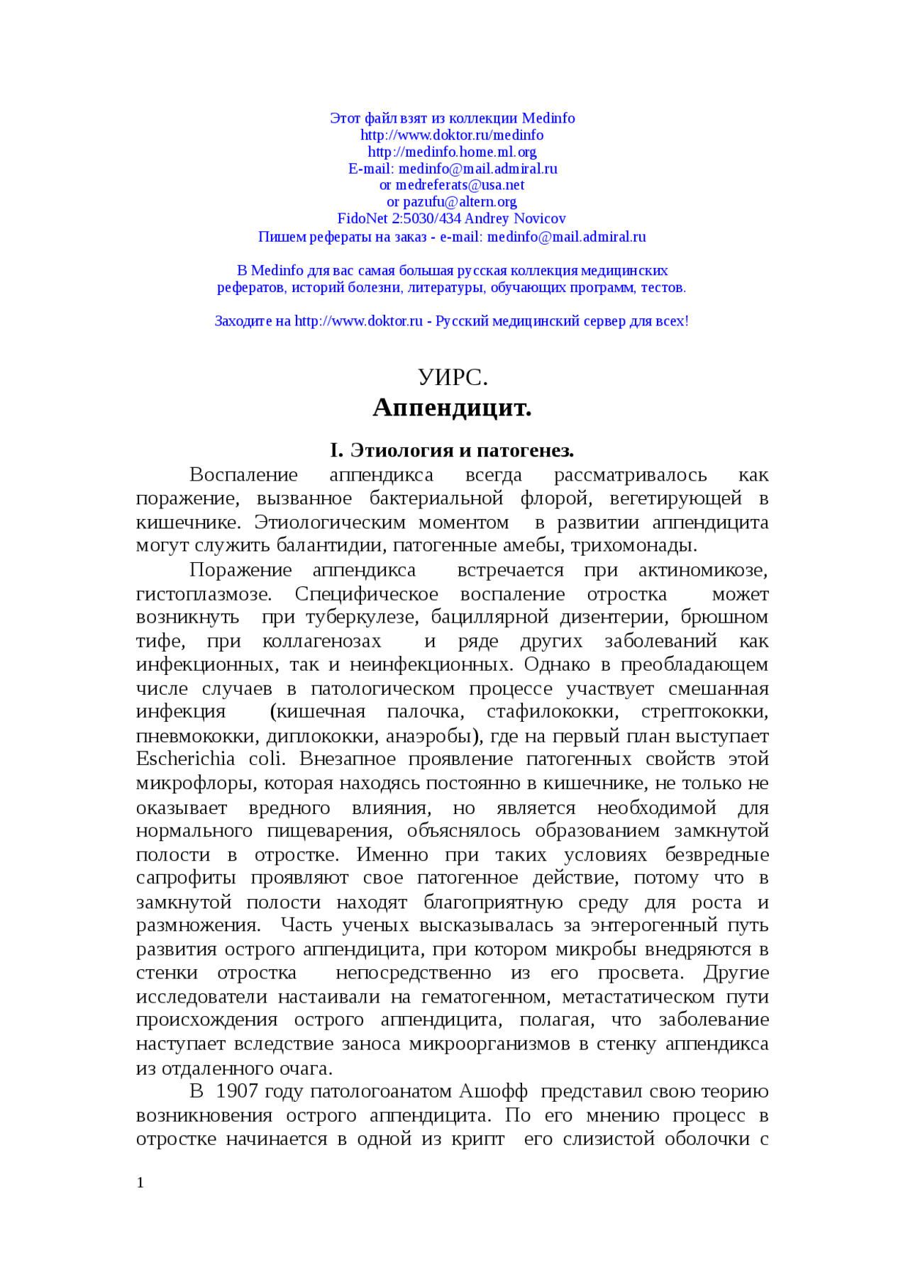 Хирургия УИРС Аппендицит реферат по медицине Docsity