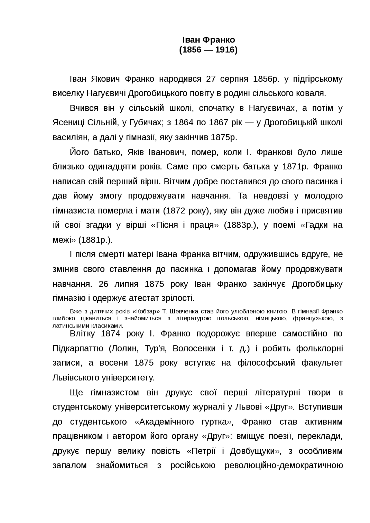Биография Ивана Франка реферат по историческим личностям на украинском
