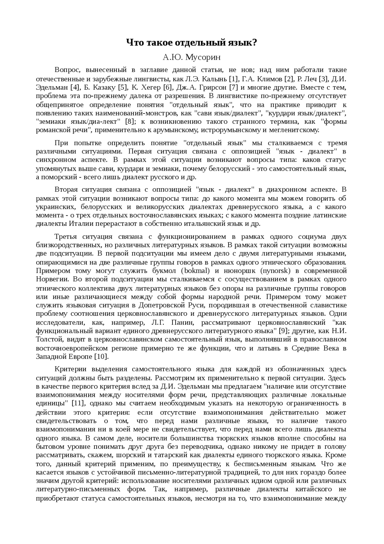 Что такое отдельный язык реферат по языковедению Docsity