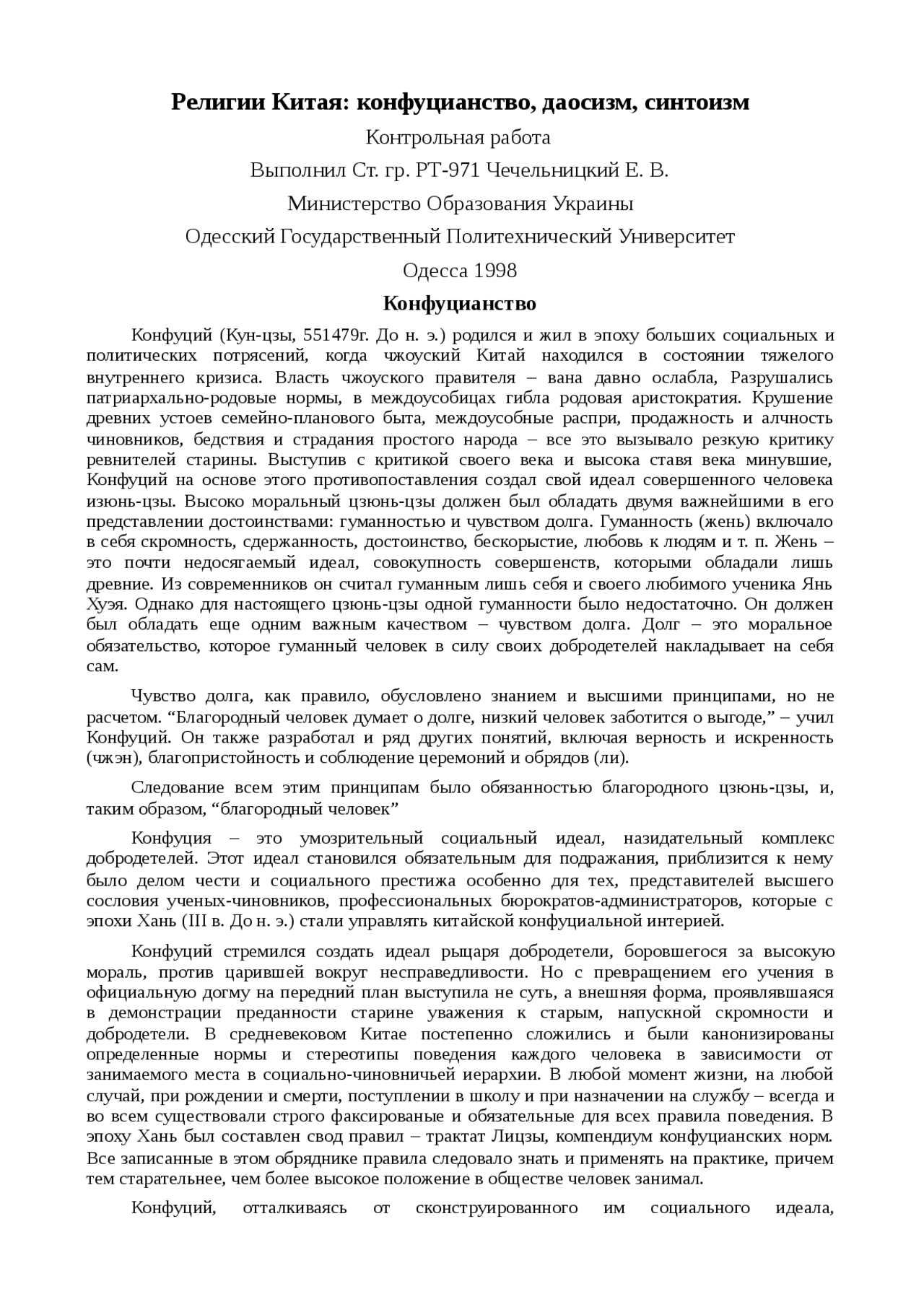Религии Китая конфуцианство даосизм синтоизм реферат по религии и