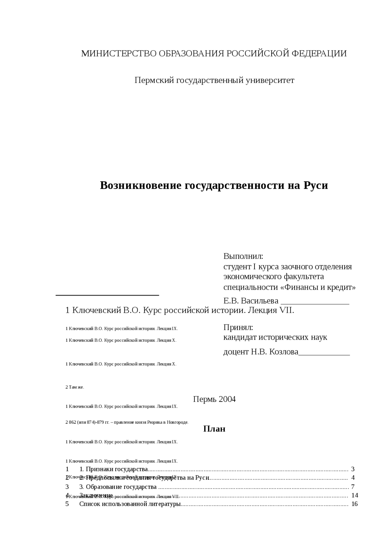 Возникновение государственности на Руси реферат по истории Docsity
