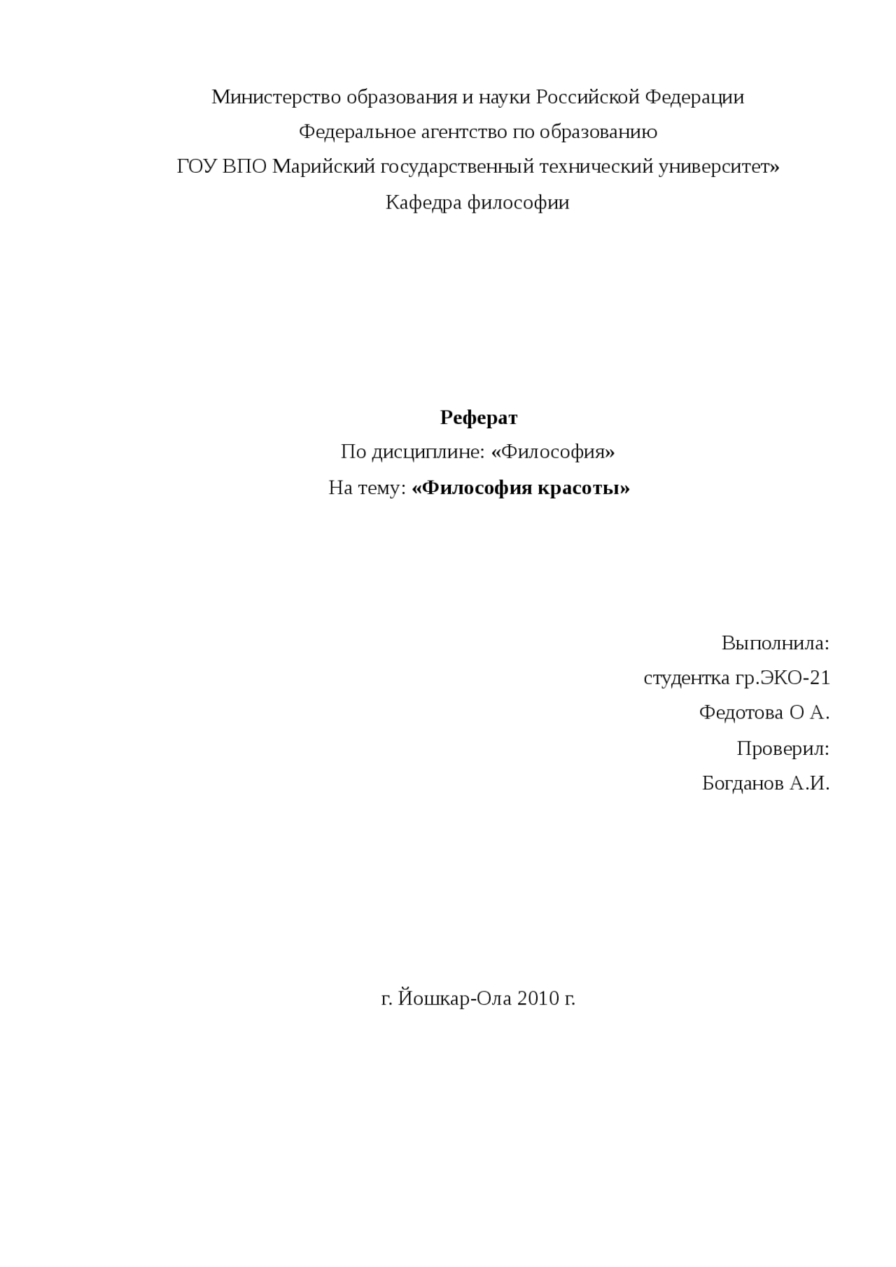 Философия красоты реферат 2010 по философии Docsity